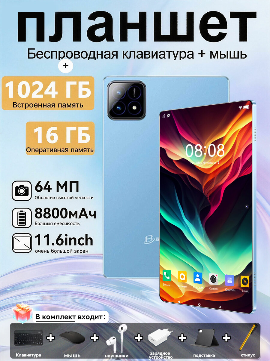 Планшет Pad7 Pro 2026 года, 16 дюймов/1024 ГБ, 144 Гц, 8800 мАч, Android 14, Snapdragon 8s Gen3.