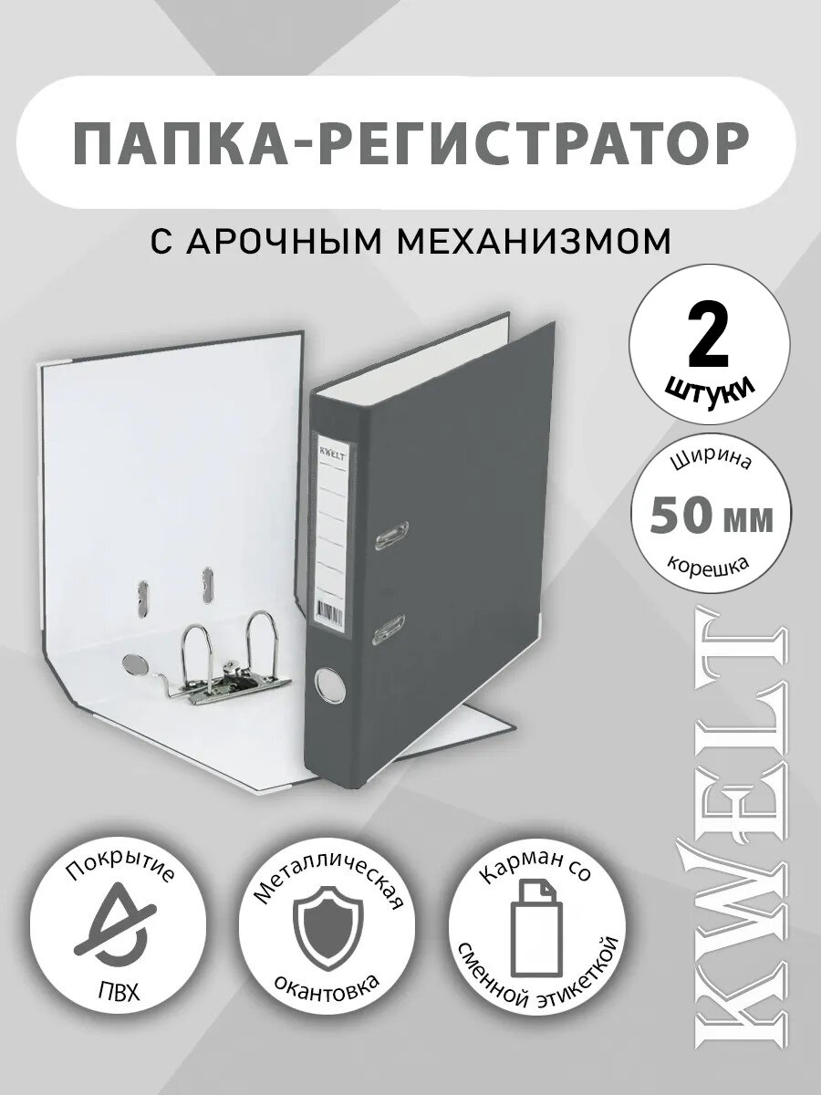 Папка-регистратор А4 50 мм, серая ПВХ, 2 шт