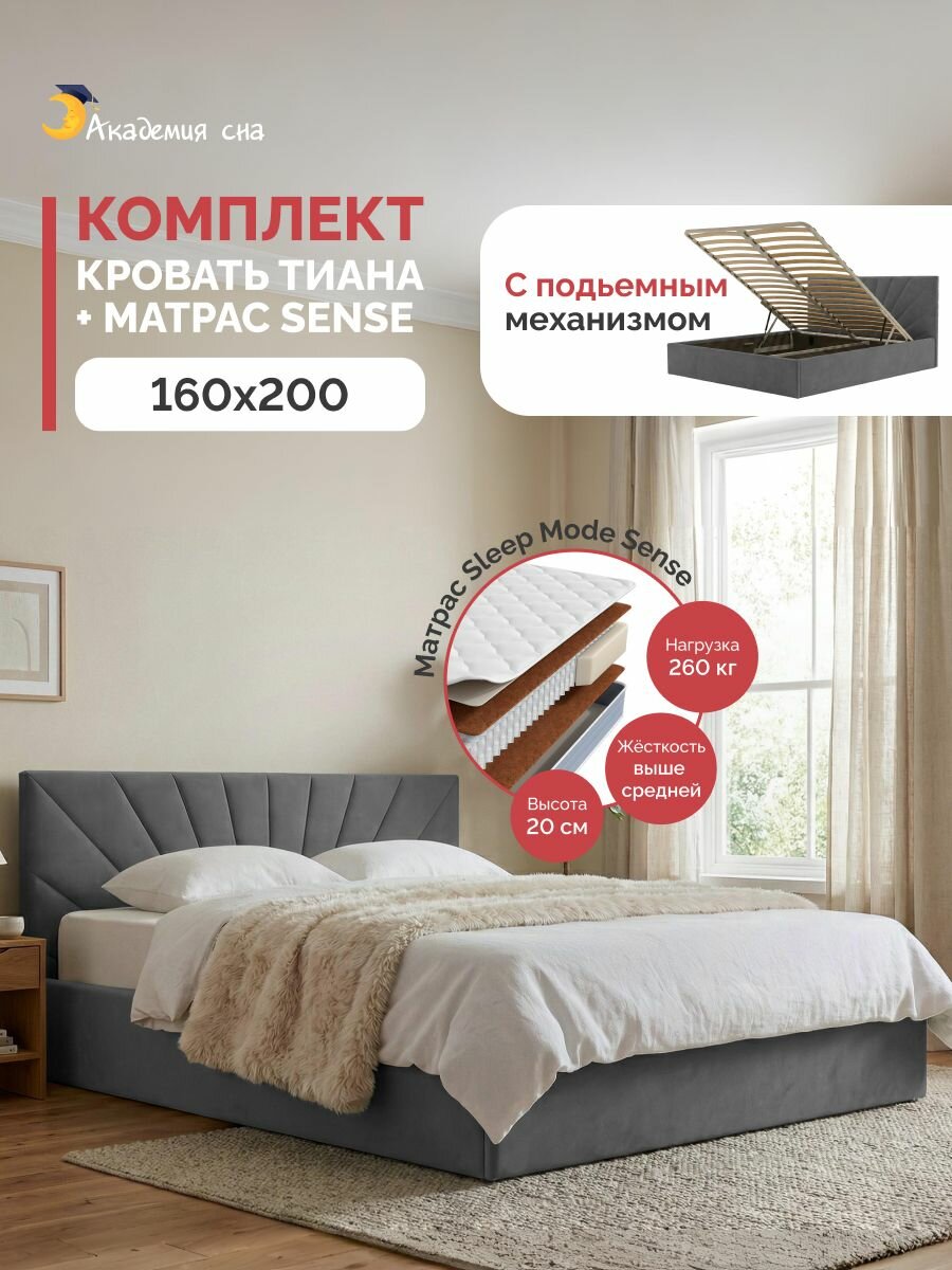 Кровать с матрасом 160х200 с подъемным механизмом двуспальная Академия сна Тиана Тк. Dumont 26, Темно-серый