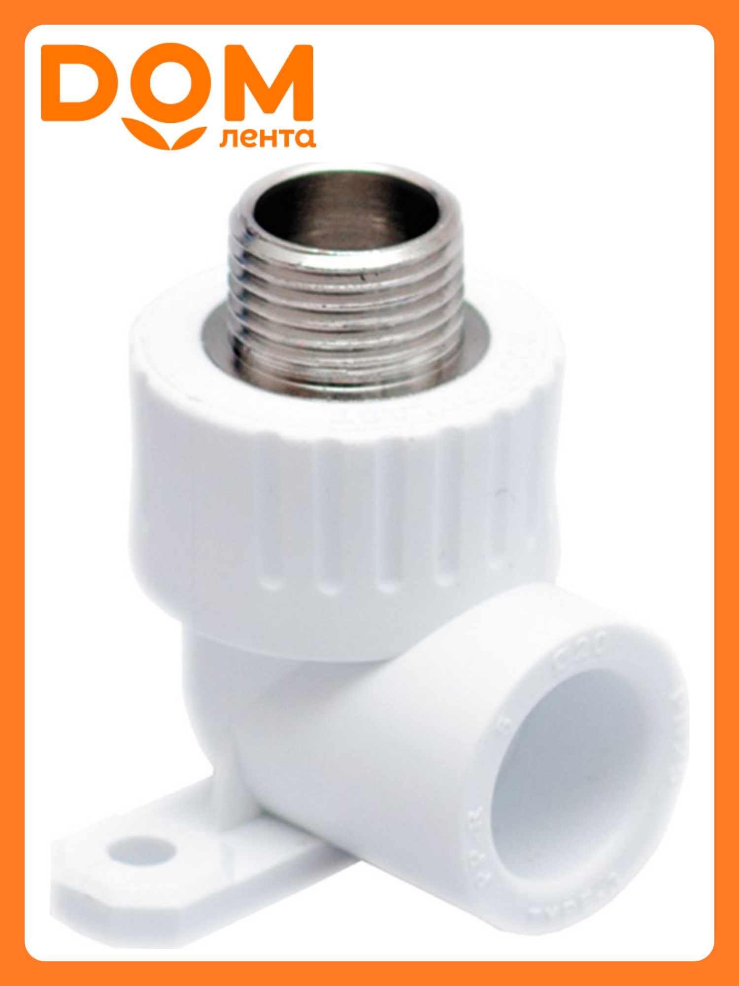 Угольник комбинированный с креплением PPR наружная резьба 25х 1/2, белый, RTP