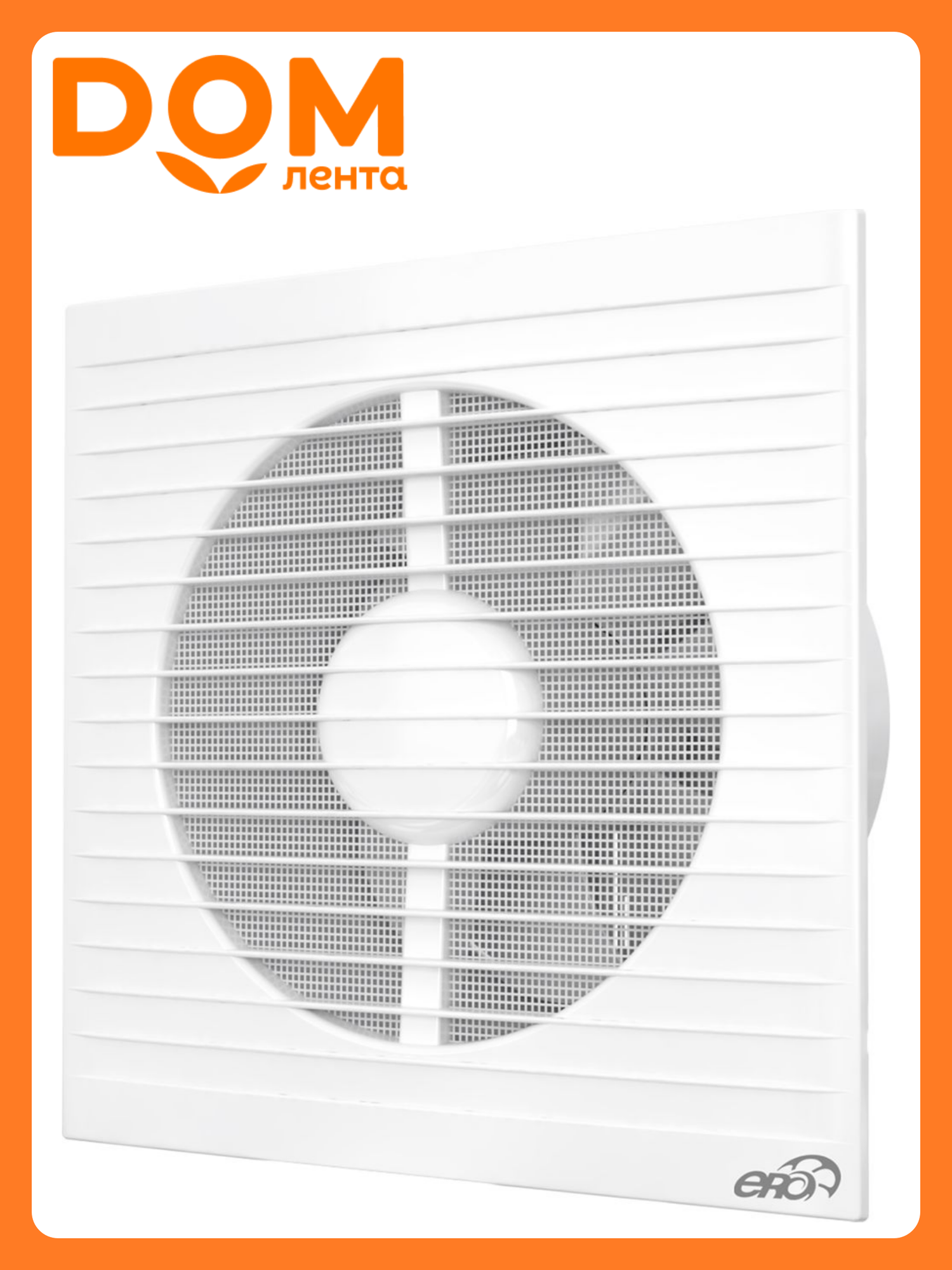 Вентилятор осевой ERA E 150 S 150 мм c антимоскитной сеткой