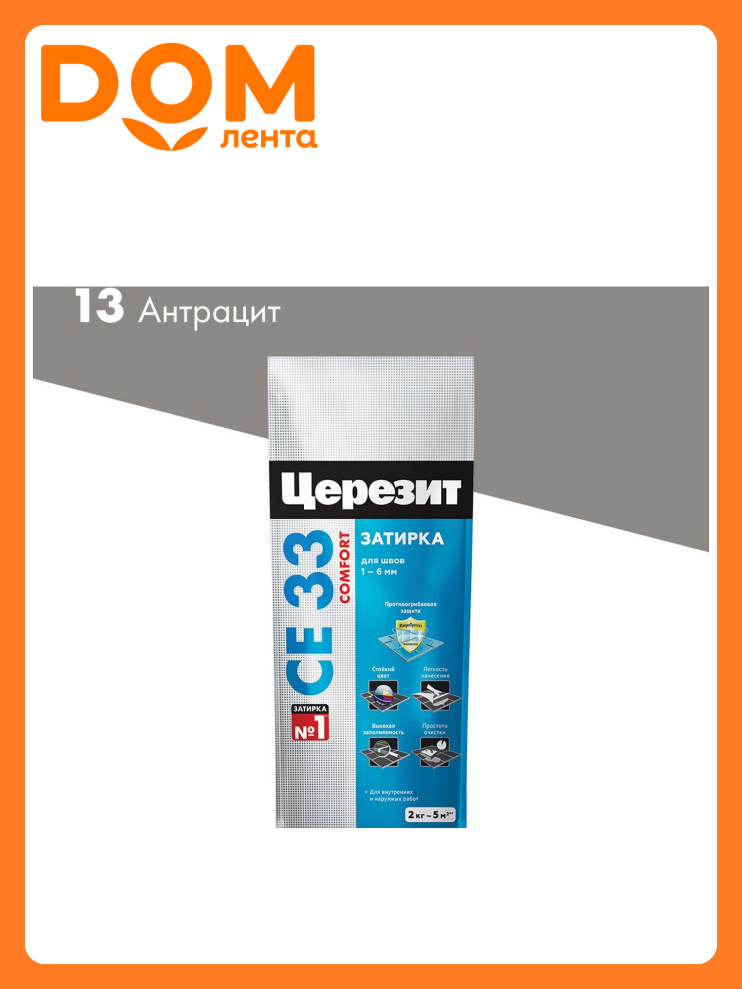 Затирка для швов цветная CE 33 CERESIT антрацит, 2 кг, сухая смесь
