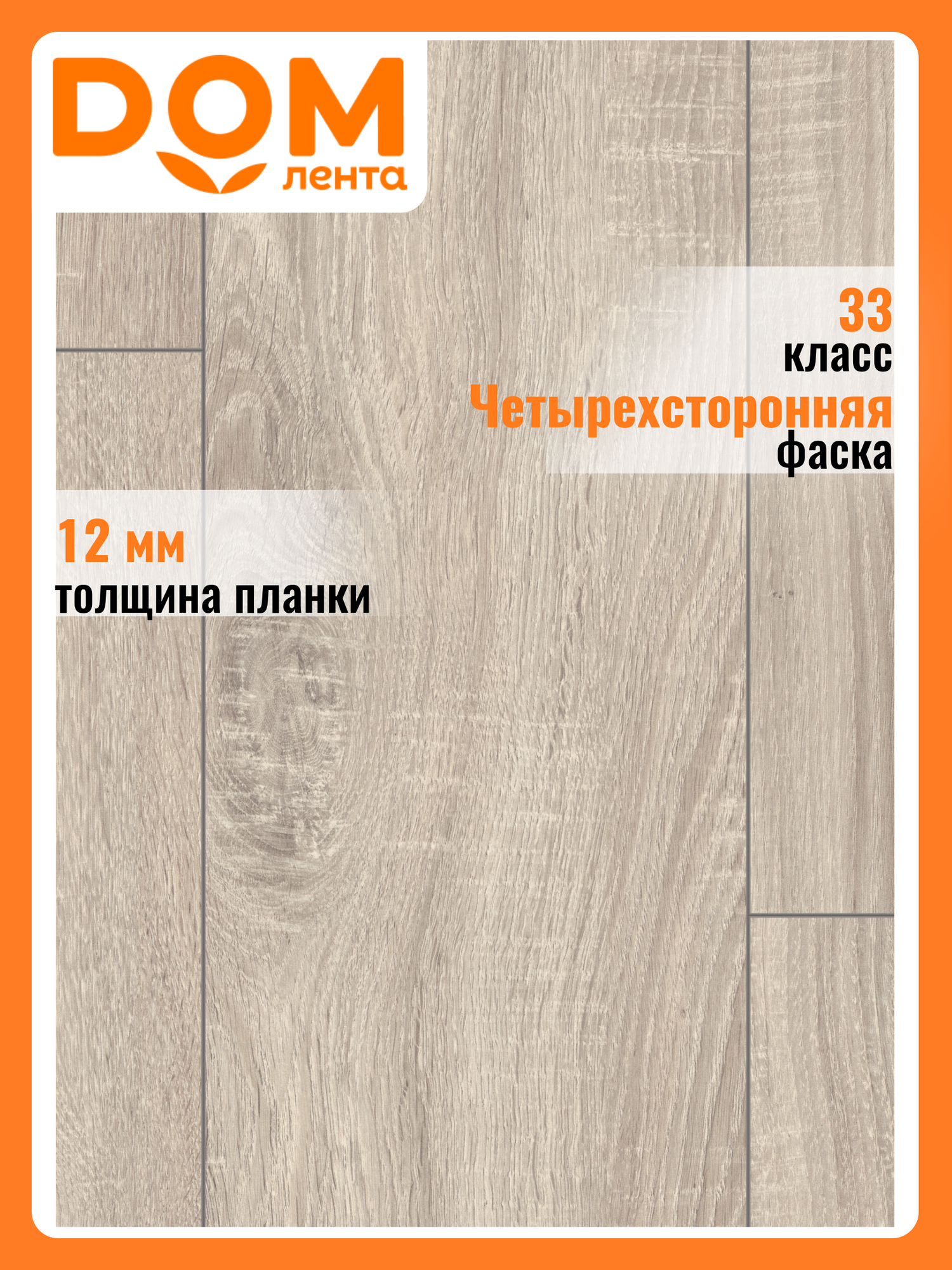 Ламинат EGGER EHL015 "Дуб Тосколано" 4V, 33 класс износостойкости, 12 мм, 193 см х 129 см