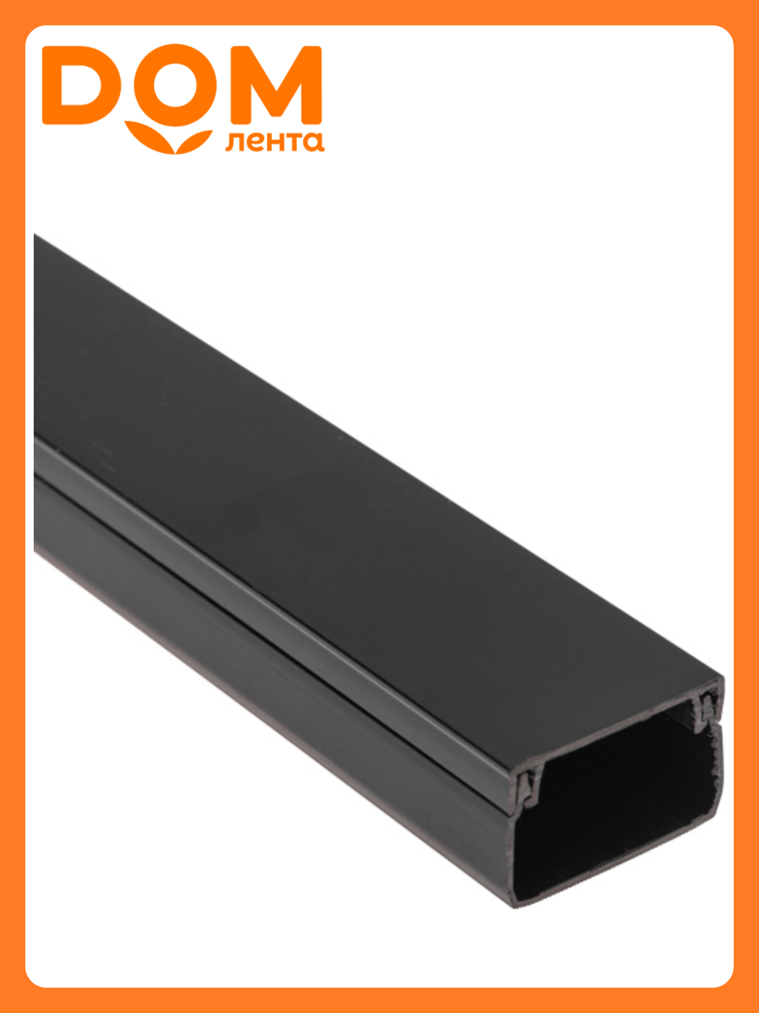 Кабель-канал REXANT 25х16 мм 2 метра упаковка черный, пластик