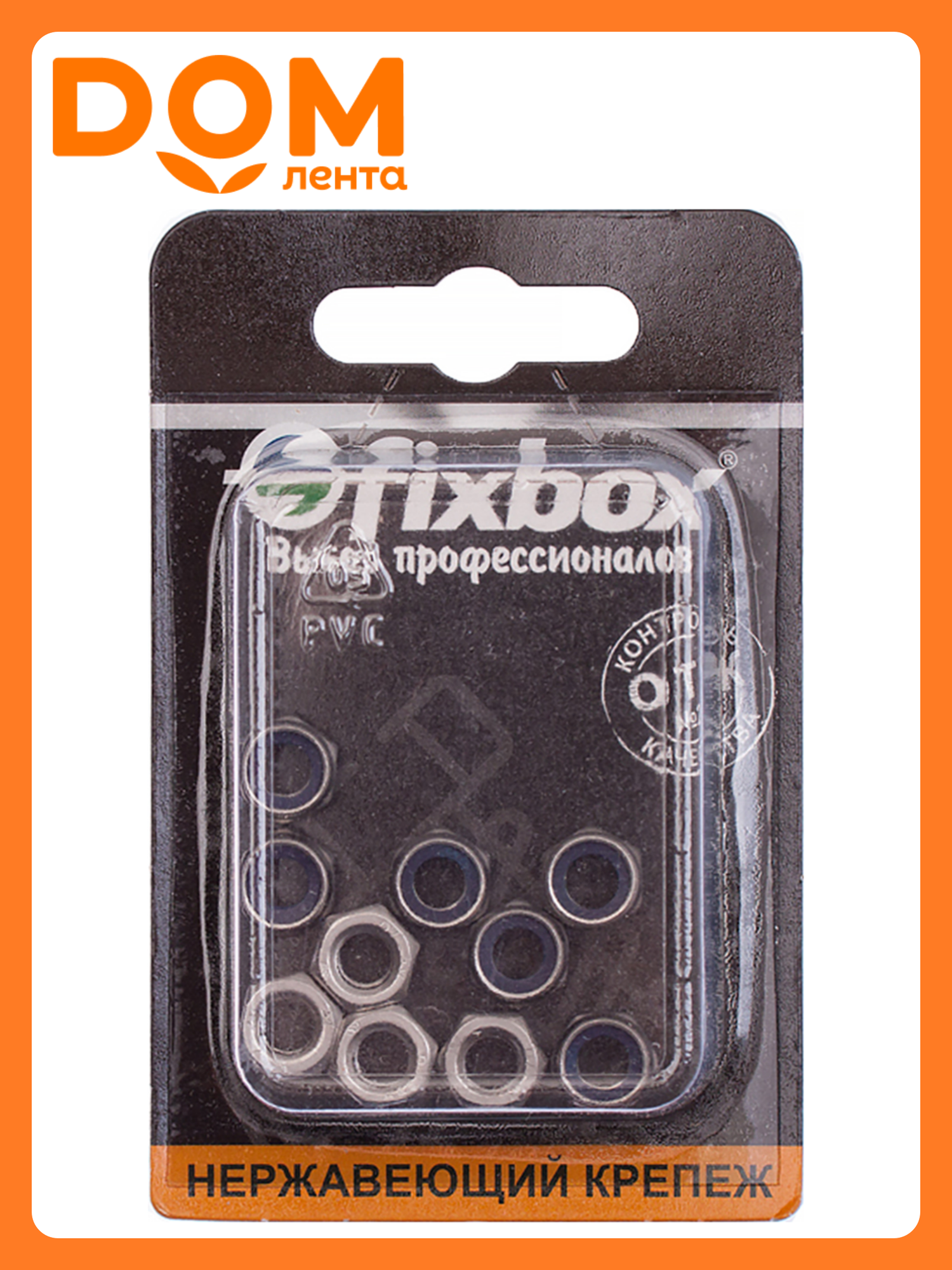 Гайка Fixbox DIN 985, нержавеющая сталь, самоконтрящаяся, М6, 10 шт
