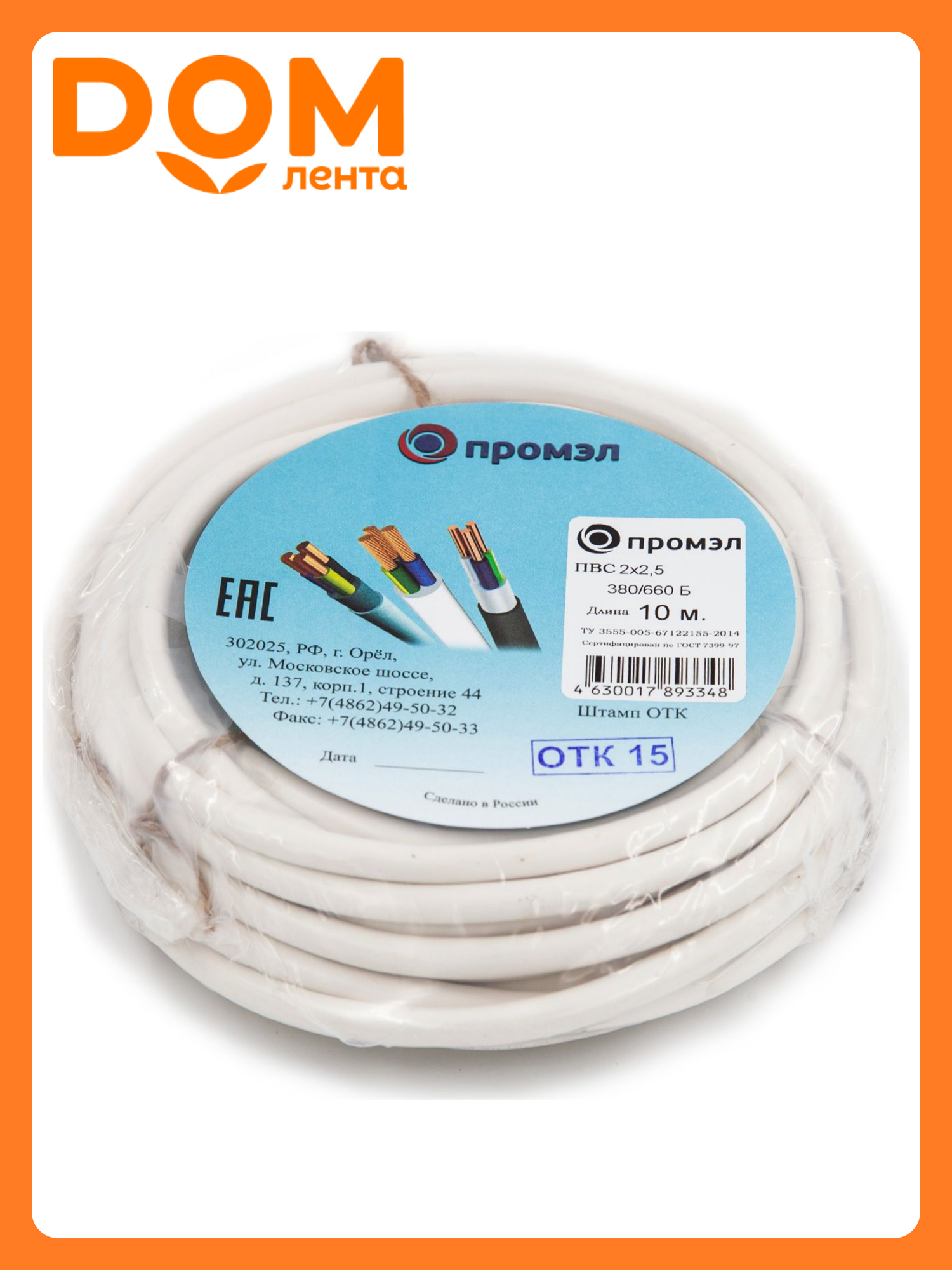 Провод силовой ПромЭл ПВС 2х2,5 мм² 10 м белый