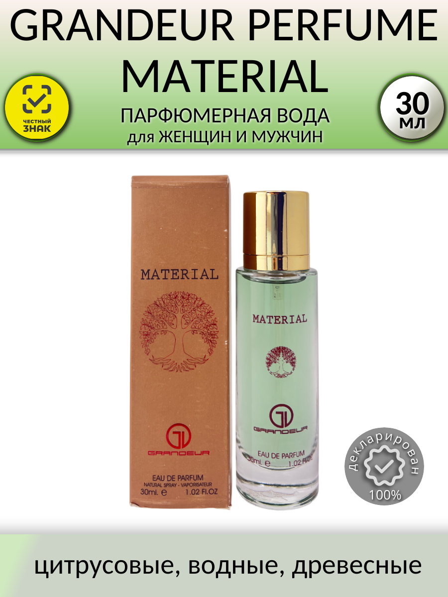Grandeur Perfume Material Парфюмерная вода Унисекс 30мл цитрусовый, водный, древесный аромат