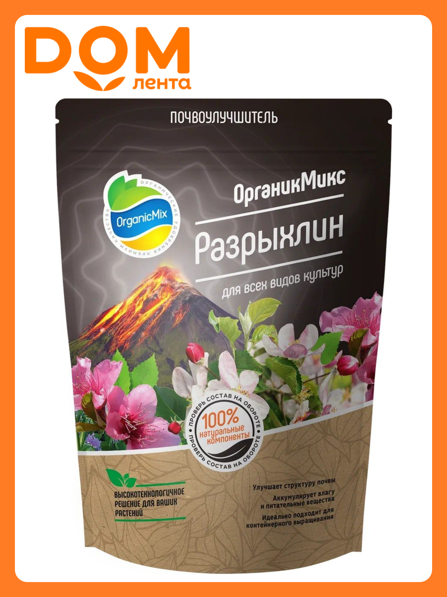 ОрганикМикс Почвоулучшитель Разрыхлин 1,2 л