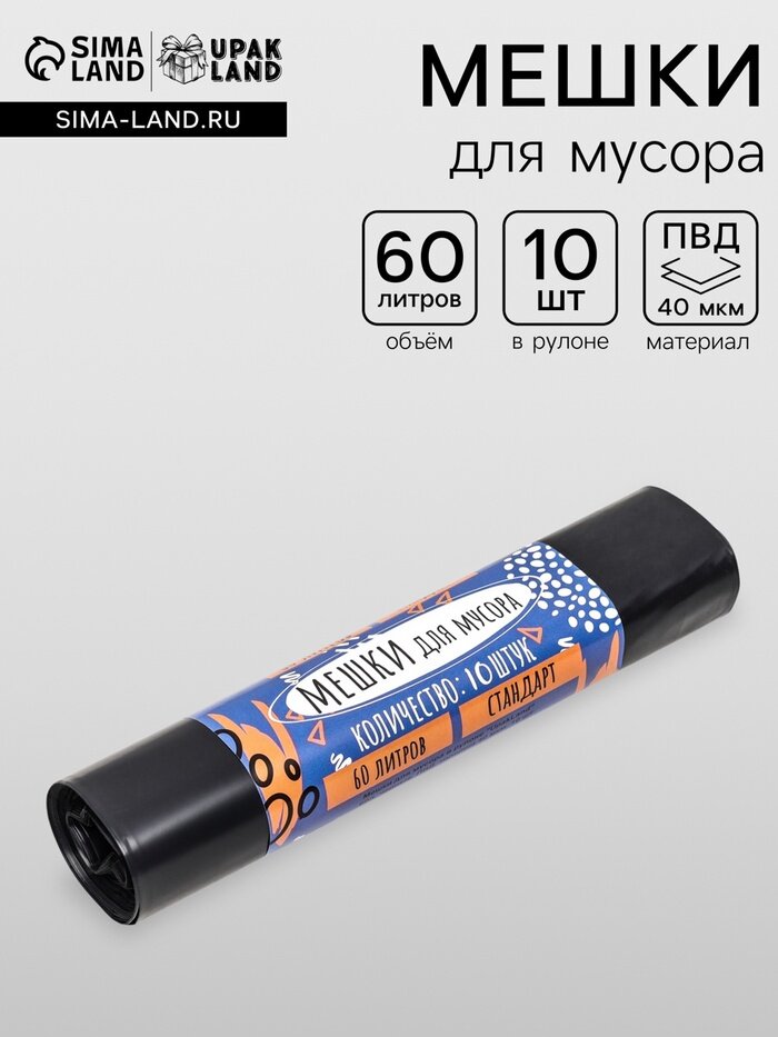Мешки для мусора в рулоне «UpakLand» 60 л, черные, ПВД, толщина 40 мкм, 10 шт, 50×80 см