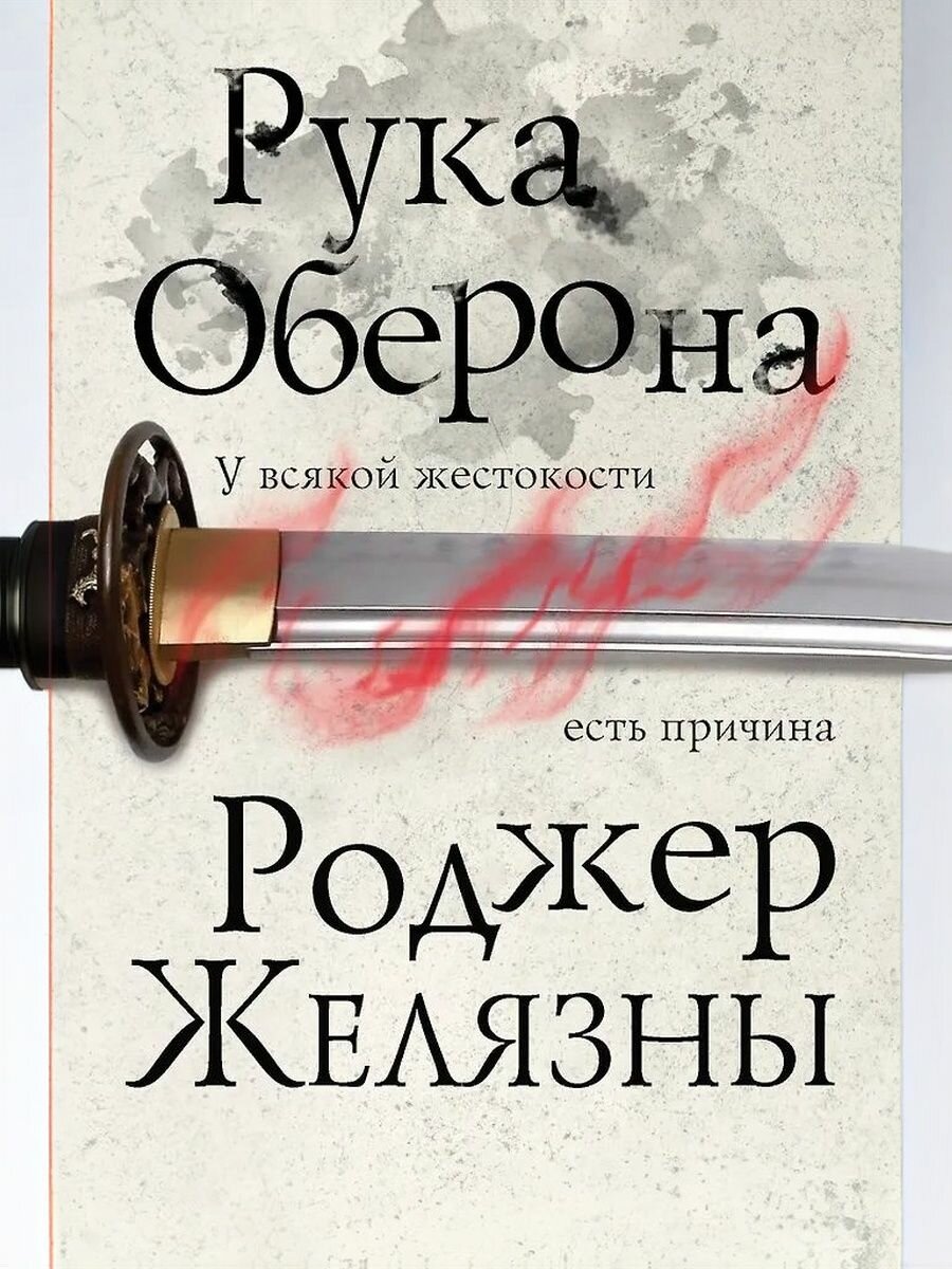 Рука Оберона