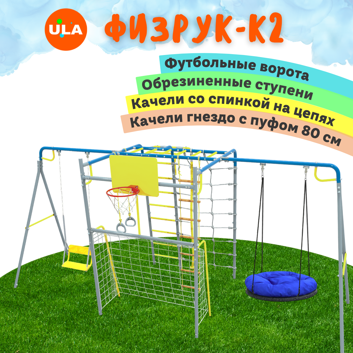 Уличный комплекс Физрук-К2, цвет синий-серый, качели со спинкой и Гнездо 80 см с пуфом