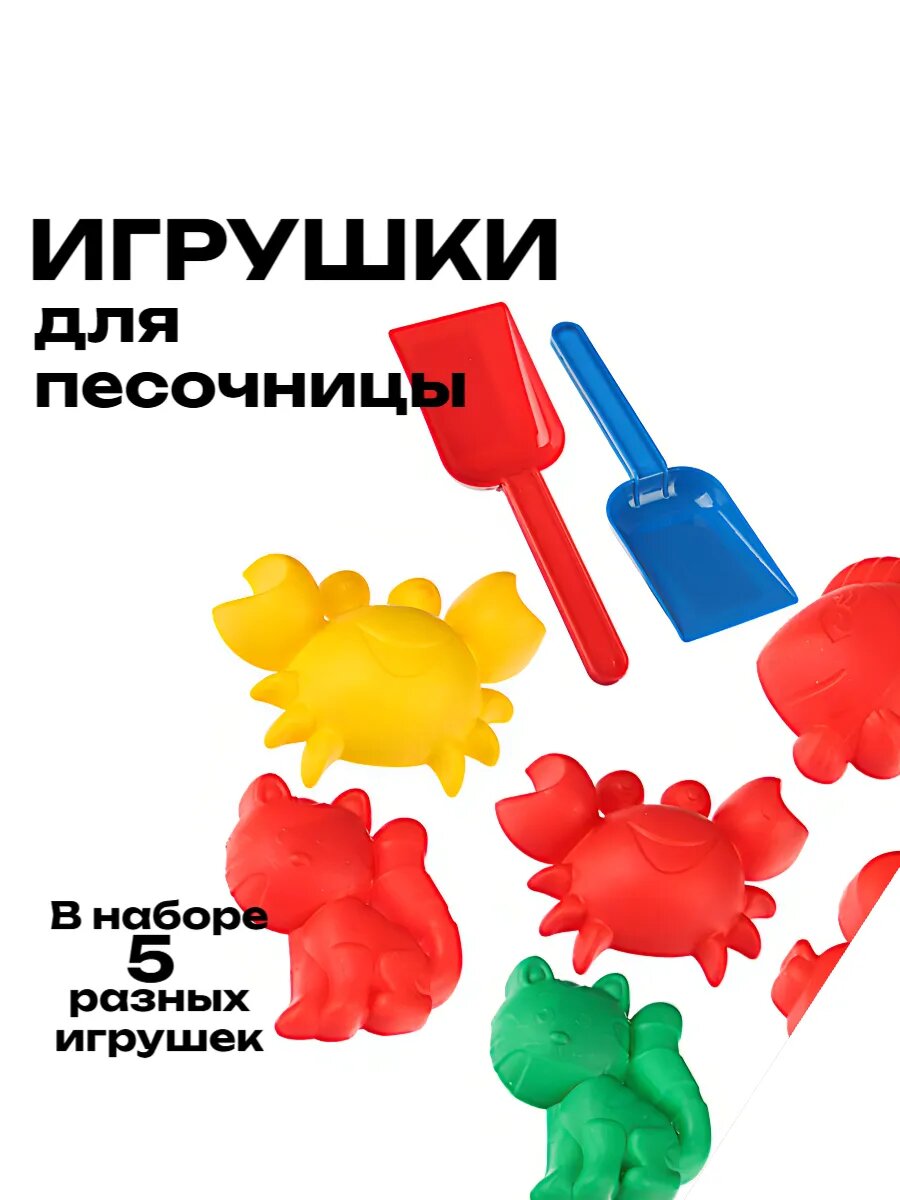 Игрушка для песочницы микс, набор 5 шт
