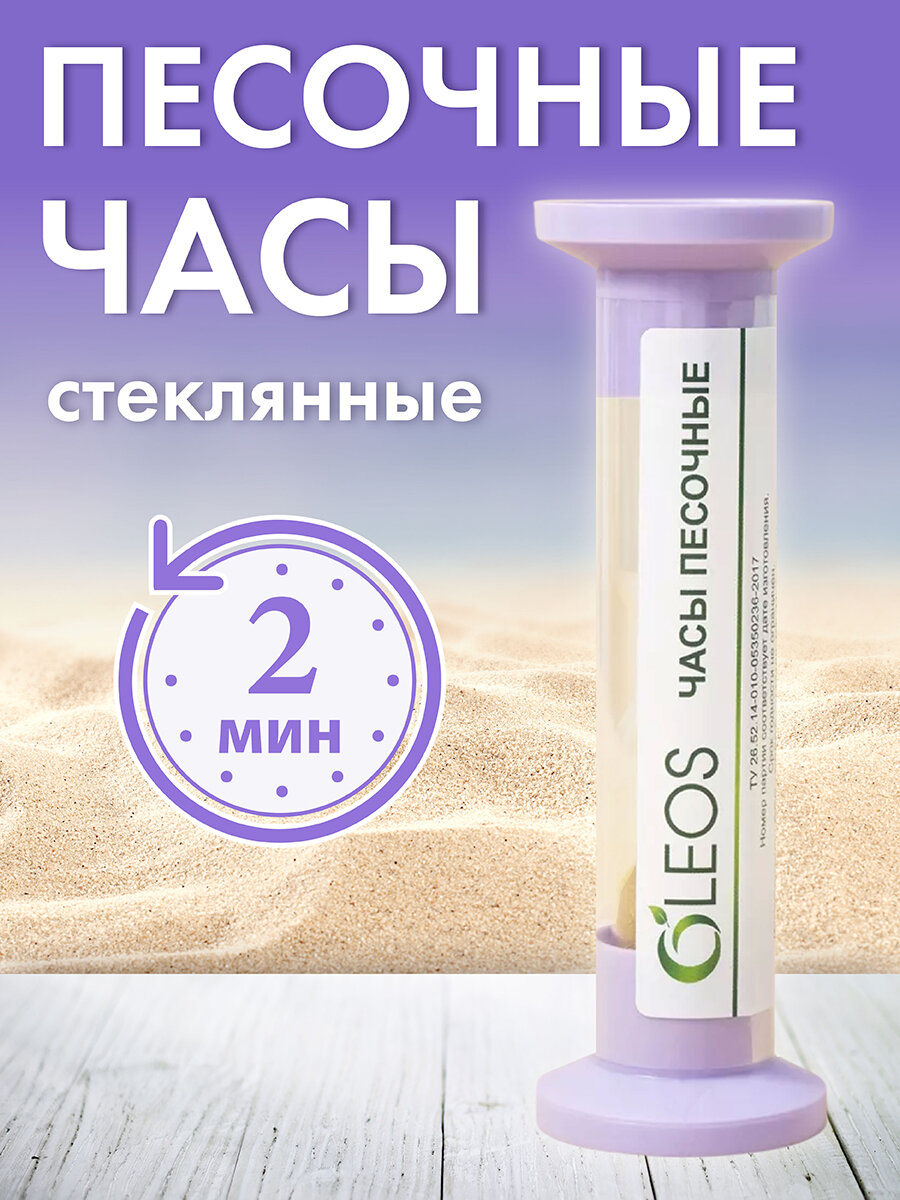Настольные песочные часы на 2 минуты, бренд Oloes, фиолетового цвета