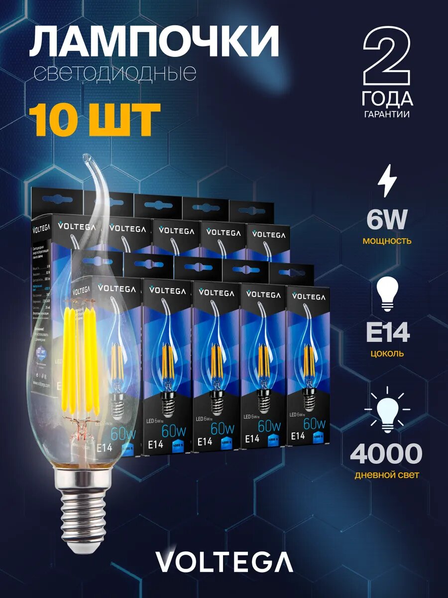 Лампочка светодиодная E14 форма свеча на ветру 6W нейтральный свет Voltega Crystal Candle wind 4000K упаковка 10 штук