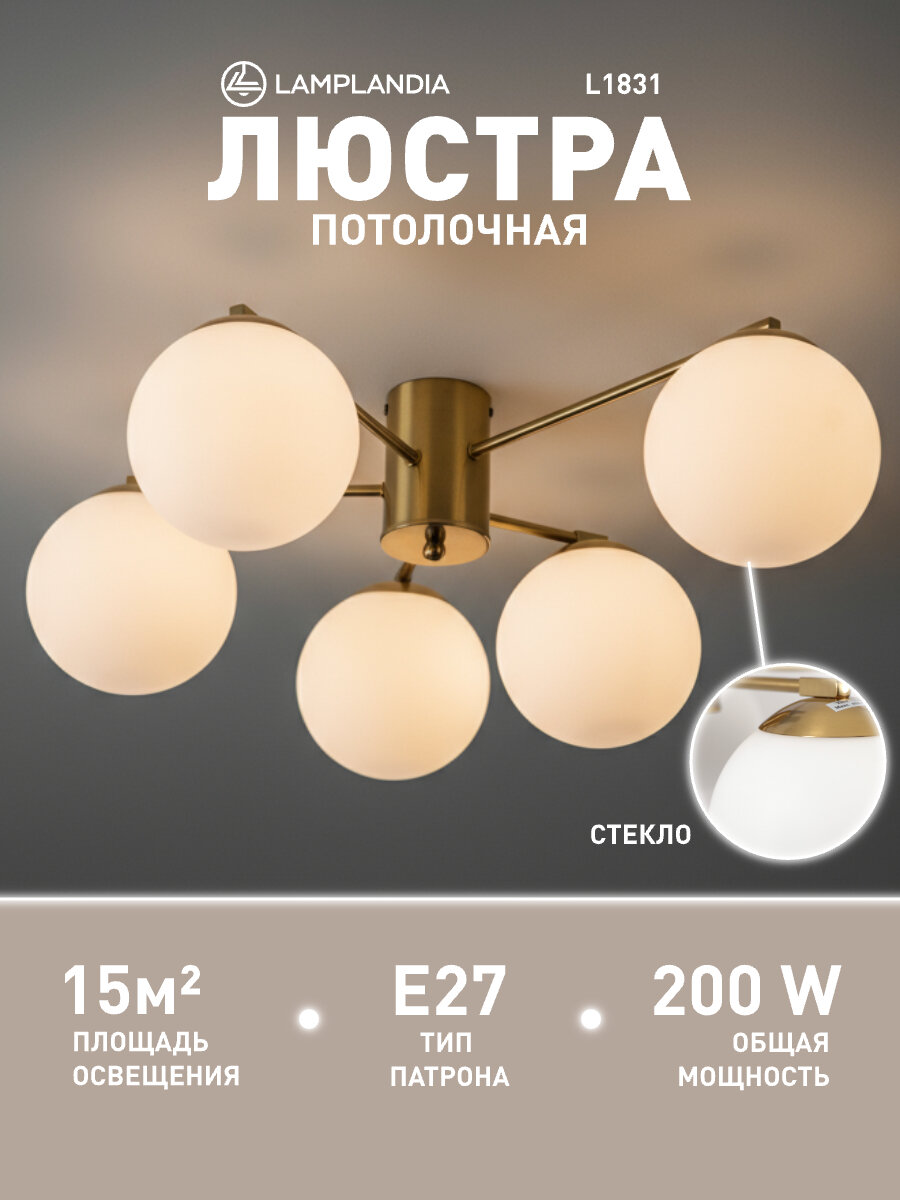 Люстра потолочная Lamplandia L1831 GLOBULE CELING GOLD, Е27*5 макс 40Вт