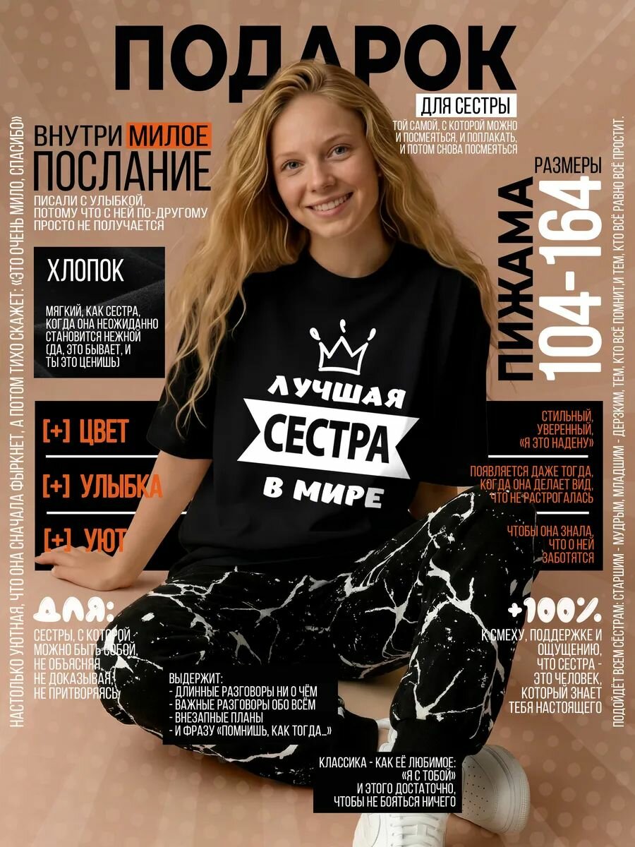 Пижама