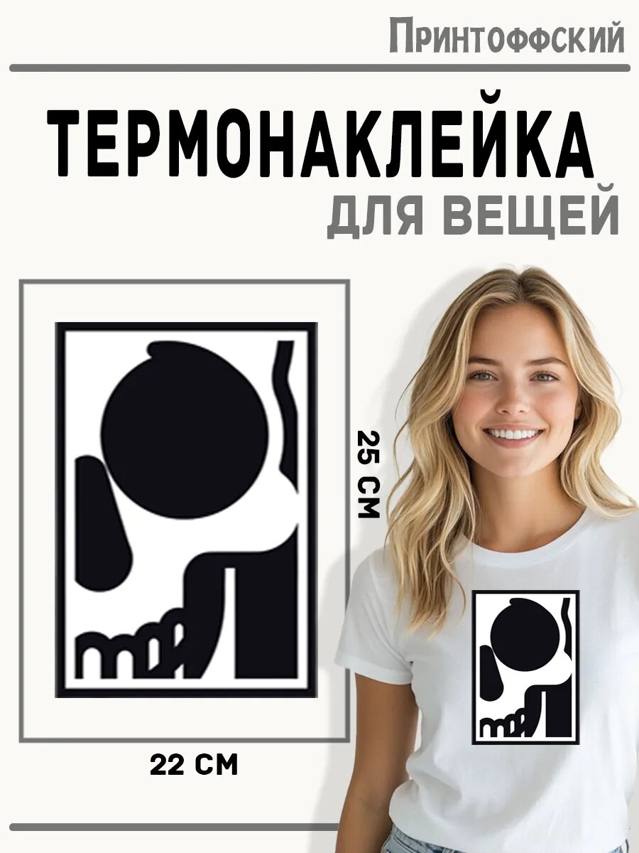 Термонаклейка для одежды и аксессуаров DTF-печать с черепом — фото 1
