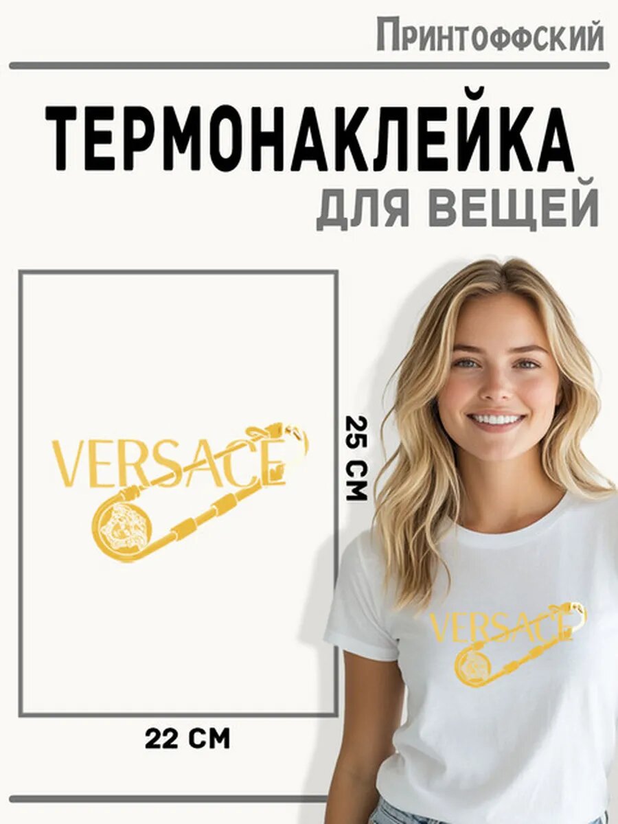 Термонаклейка для одежды и аксессуаров DTF-печать versace версаче — фото 1