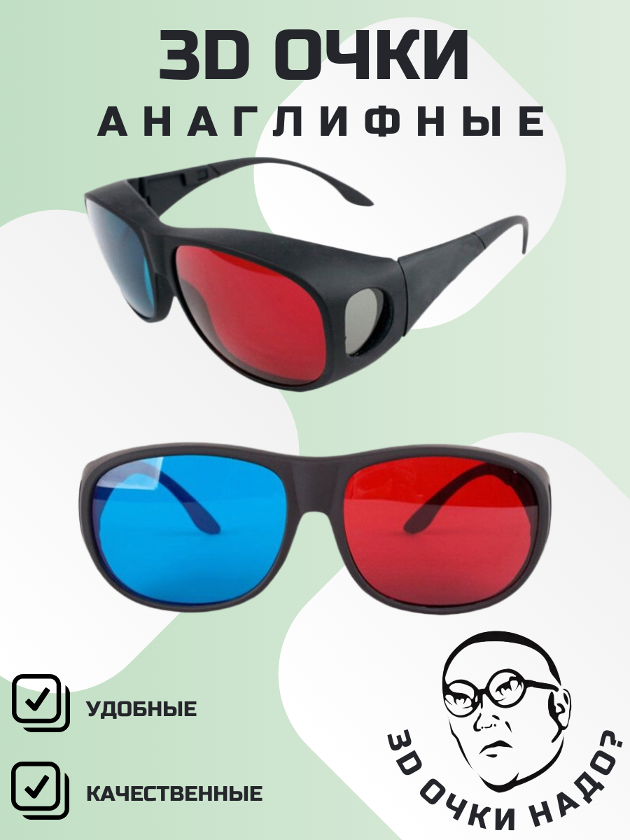 Универсальные пластиковые 3D-очки анаглифные красный/синий