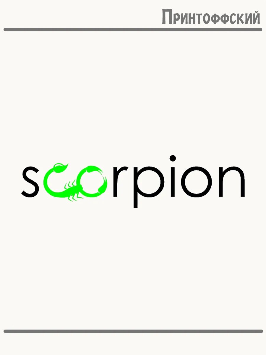 Термонаклейка для одежды и аксессуаров DTF-печать скорпион scorpion