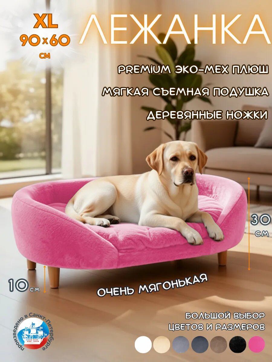 Лежанка для кошек и собак средних и крупных пород