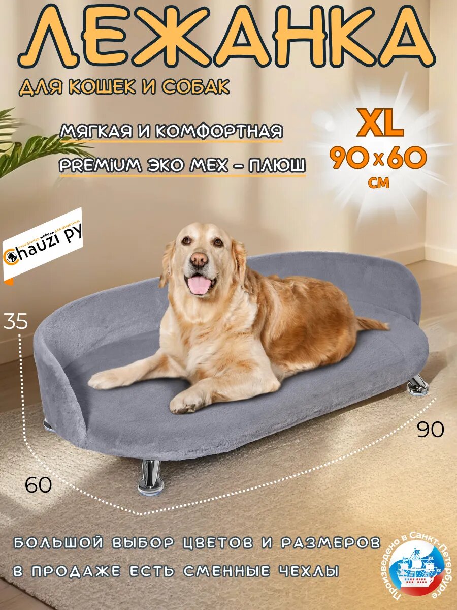 Лежанка для кошек и собак средних и крупных пород