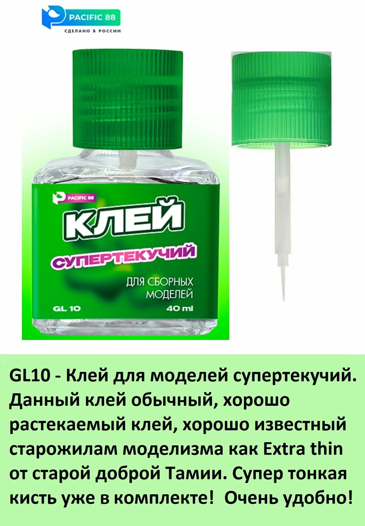 Клей для моделей с кисточкой 40 мл. Extra Thin