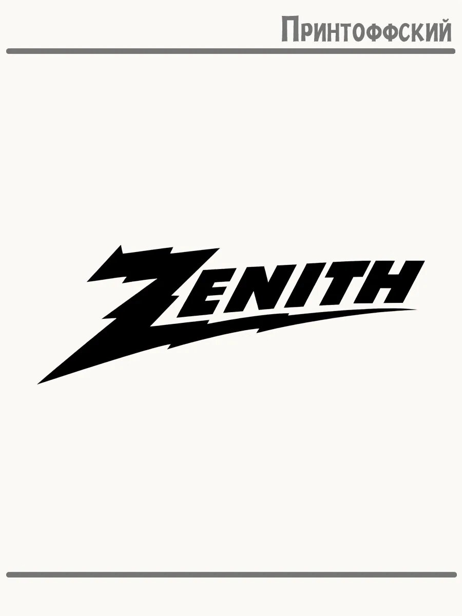 Термонаклейка для одежды и аксессуаров DTF-печать zenith зенит
