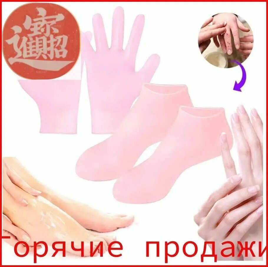Силиконовые перчатки + носки Высокоэластичные и увлажняющие силиконовые перчатки могут предотвратить сухость, растрескивание, шелушение и шелушение кожи. 2 пары.