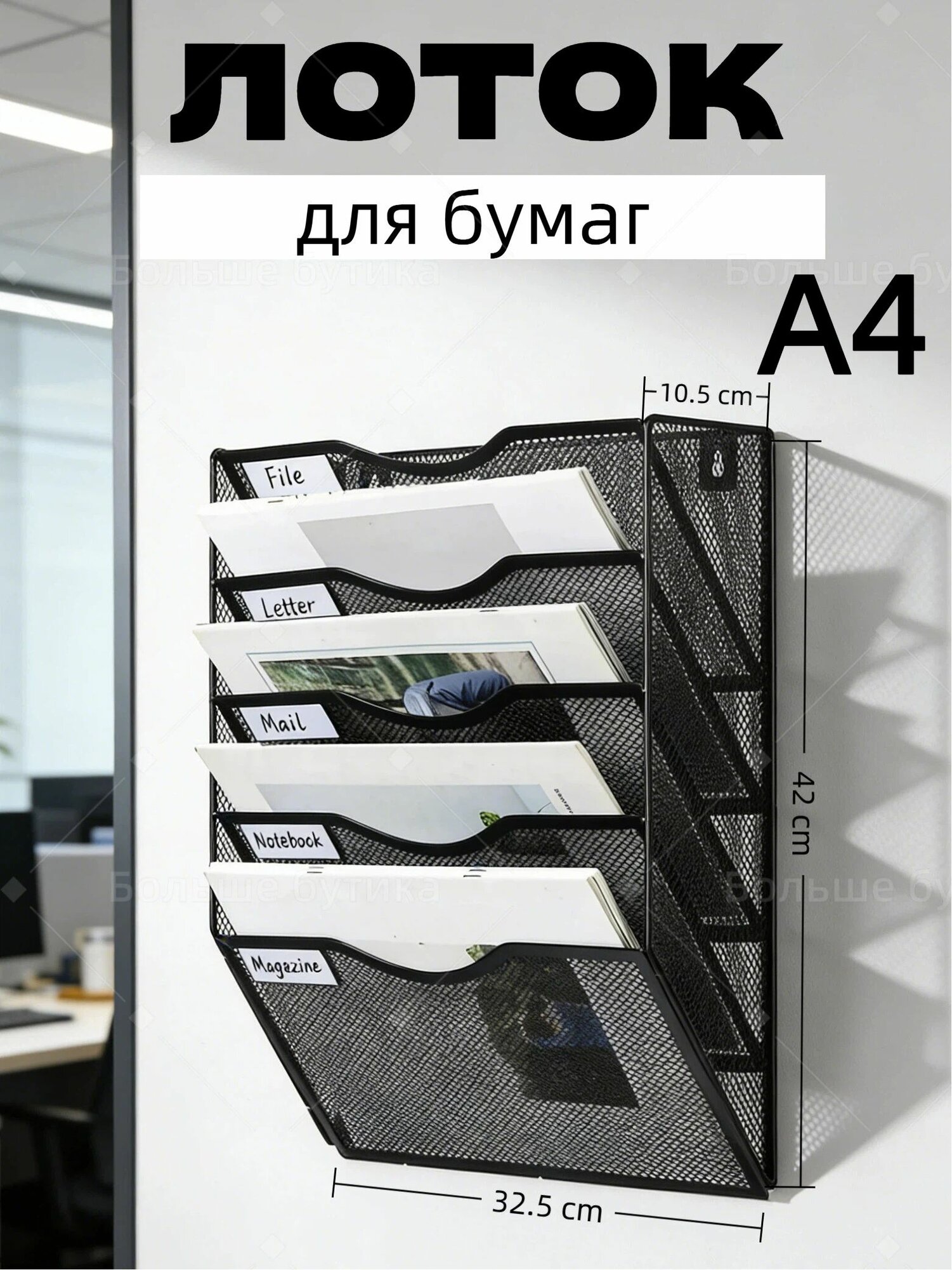 Лоток для бумаг металлический стойка для A4-размерных документов, многоуровневая организация для офиса чёрный