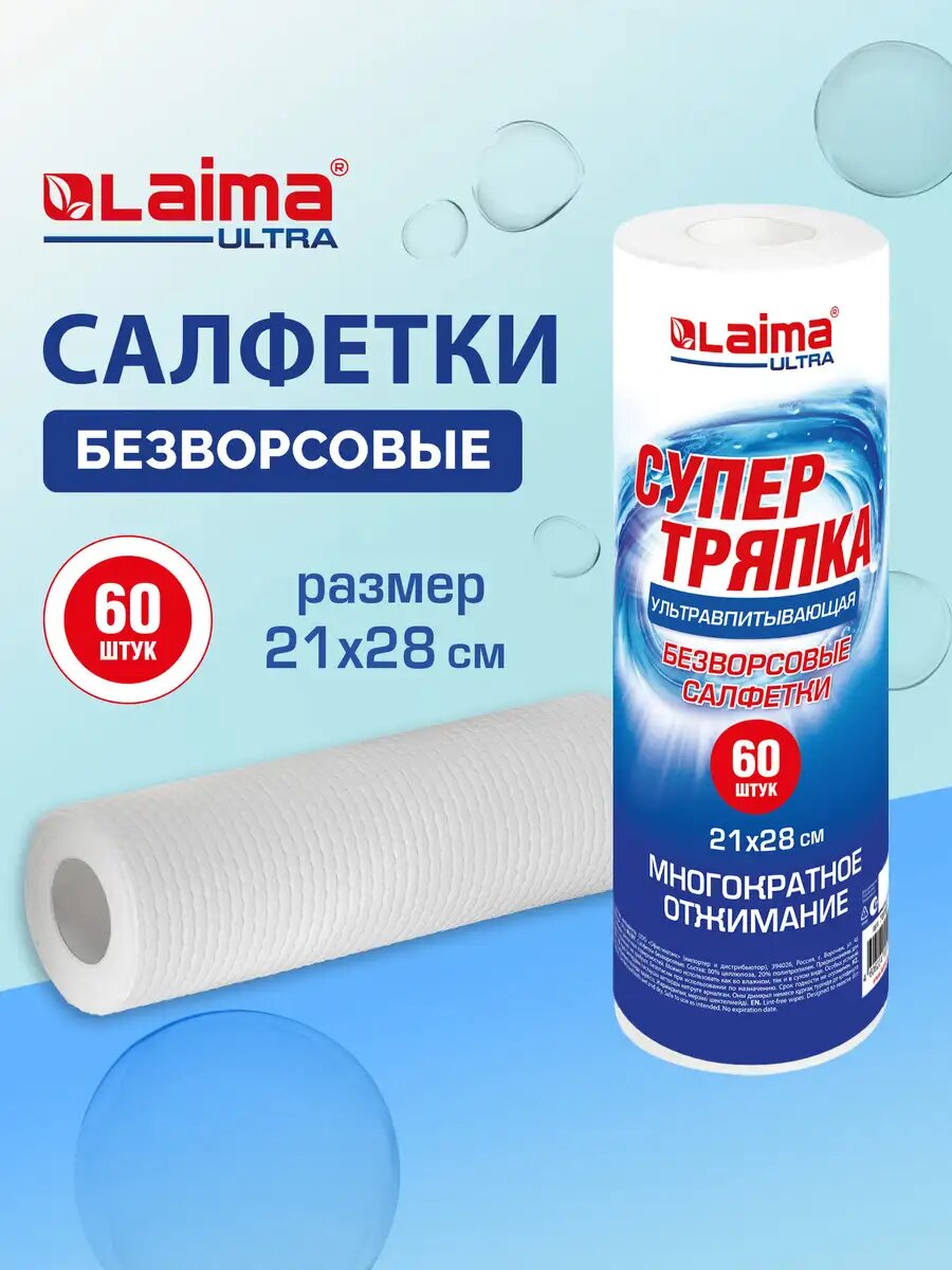 Салфетки для уборки кухни в рулоне впитывающие, сухие, многоразовые 60 штук, 21х28 см, целлюлоза, Laima, 700989