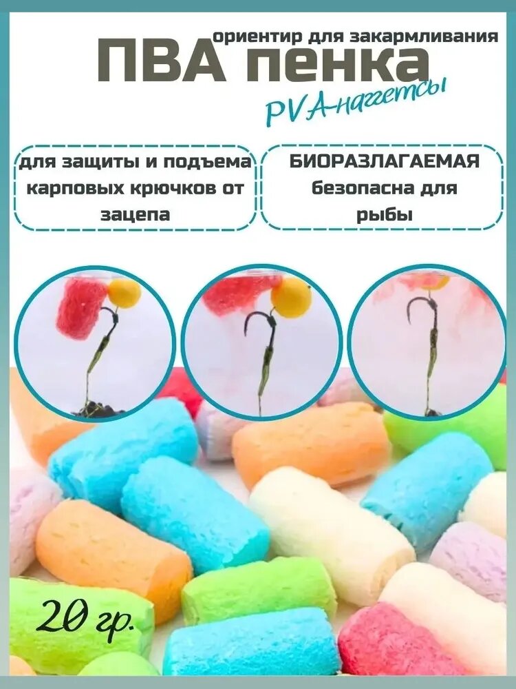 ПВА-наггетсы, пенка для защиты и подъема карповых крючков