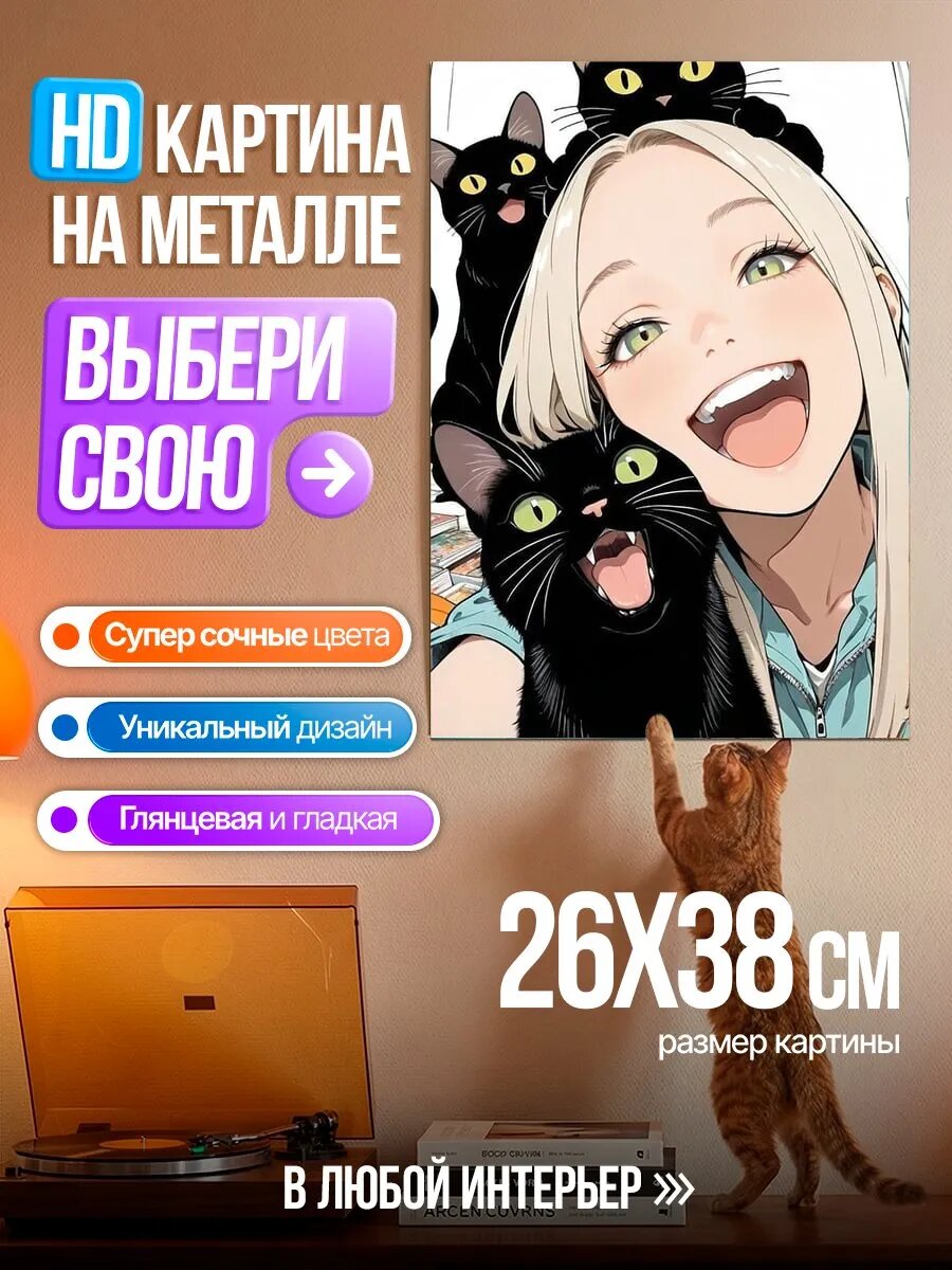 Картина на HD металле Девушка с черными кошками