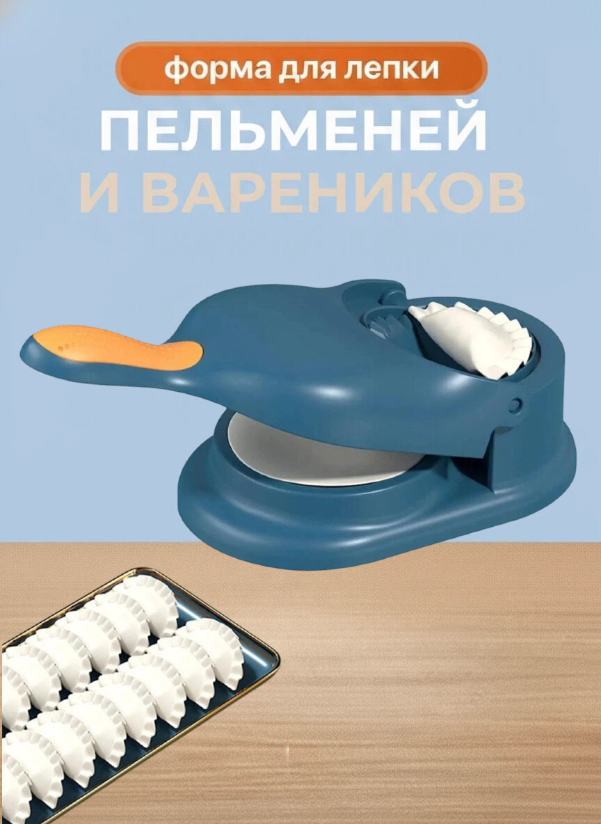 Инструмент для приготовления пельменей 2 в 1, раскатка теста, форма для пельменей