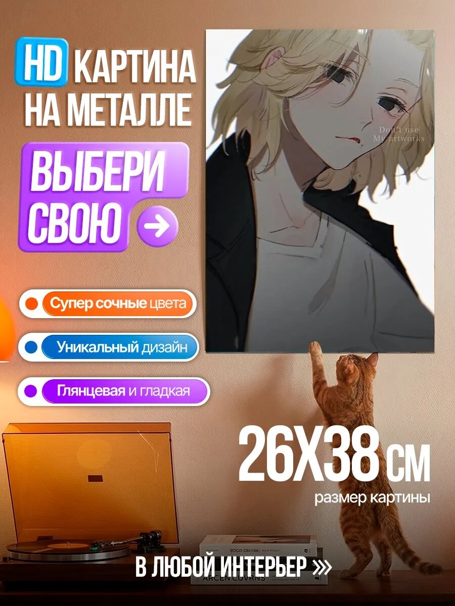 Картина на HD металле Грустный Майки Токийские мстители