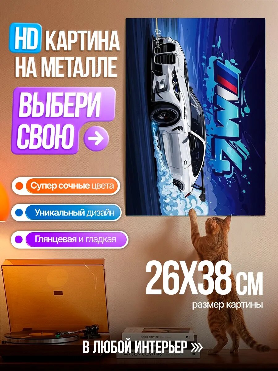 Картина на HD металле BMW M4