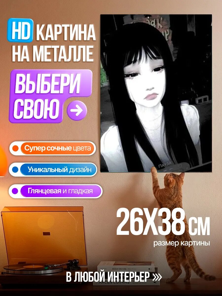 Картина на HD металле Грустная девушка эмо