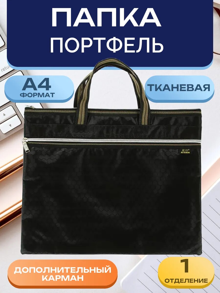 Папка-портфель для документов А4 с ручками