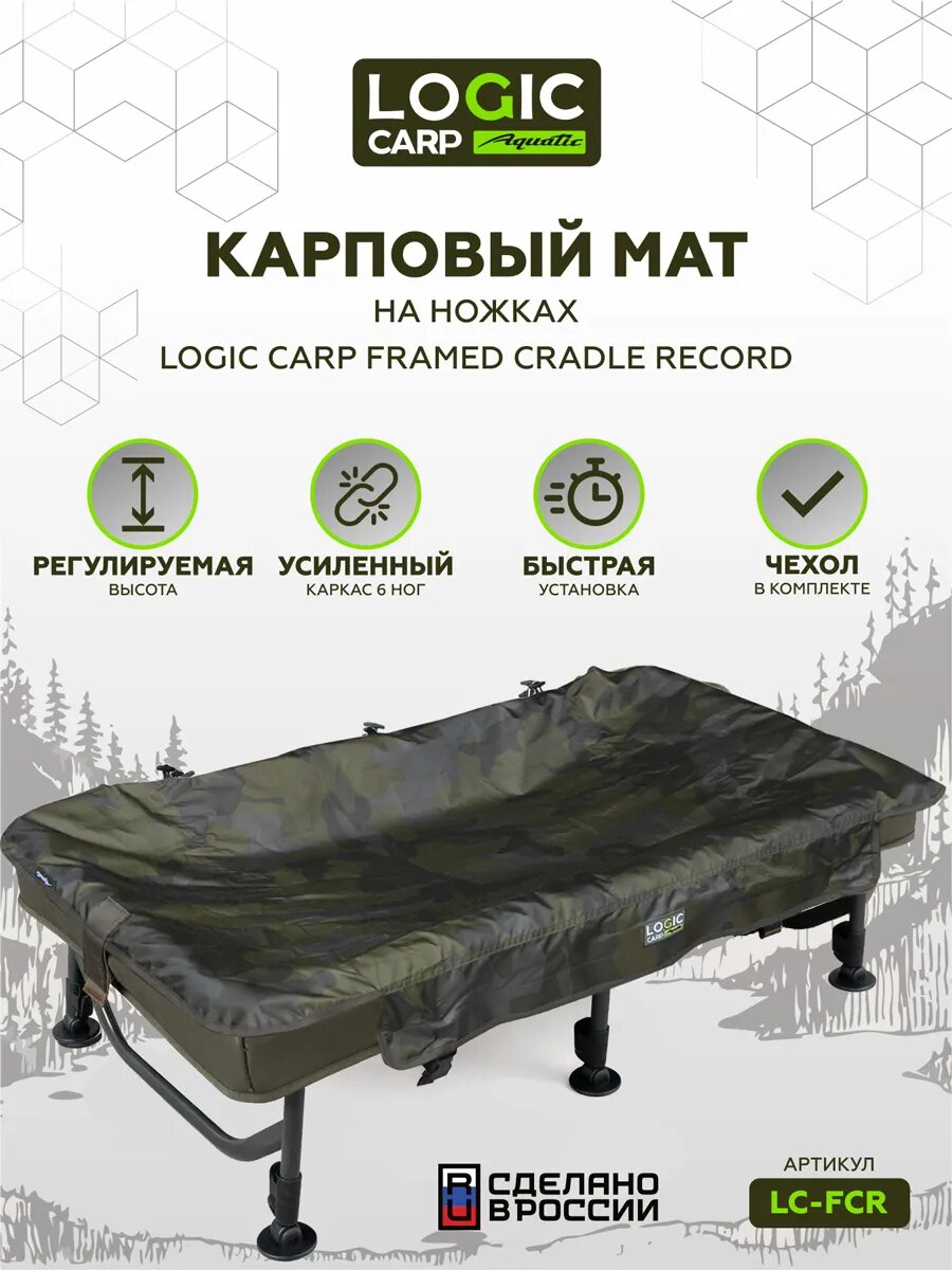Карповый мат для карпфишинга и рыбалки