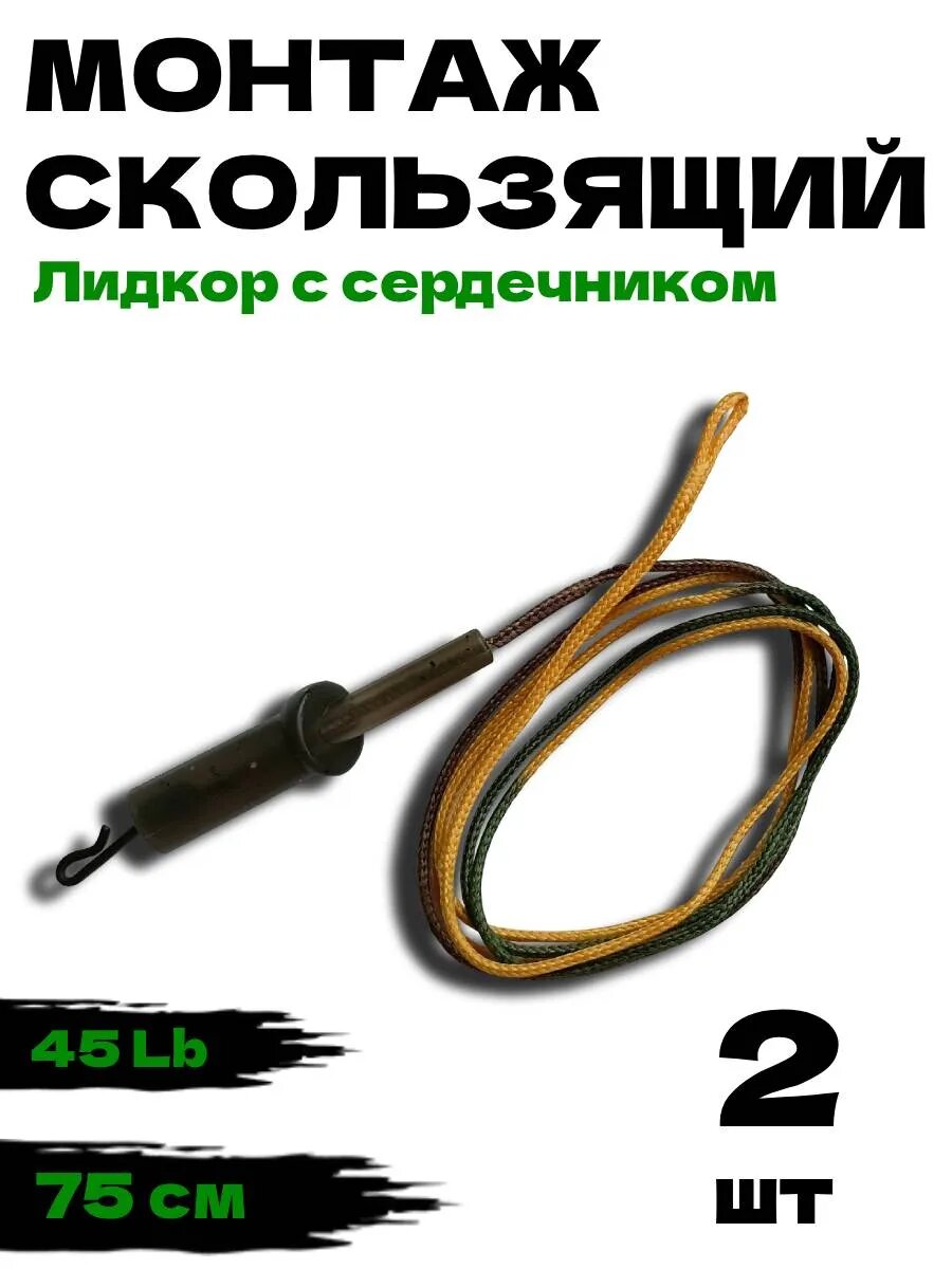 Карповый монтаж скользящий