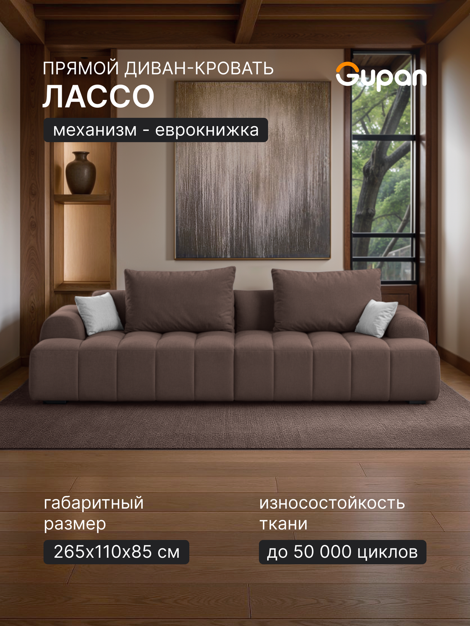 Диван кровать Gupan Лассо / Lasso Велюр Амиго Коричневый, раскладной, механизм еврокнижка, беспружинный