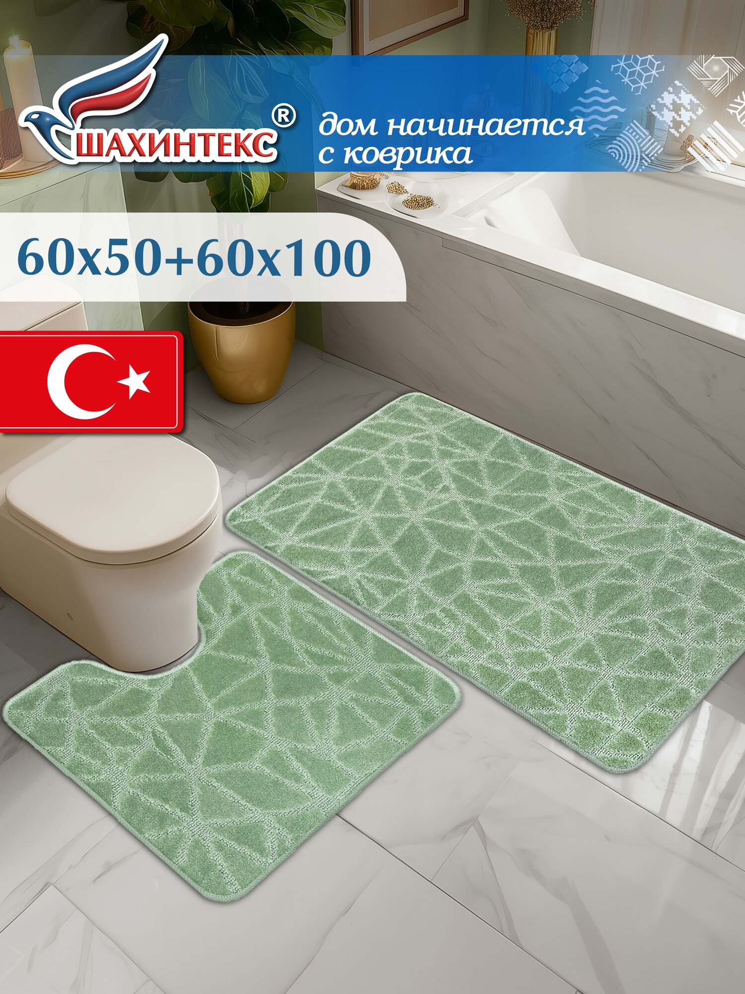 Набор ковриков для ванной и туалета РР 60х100 + 60х50 001 зеленый чай 79