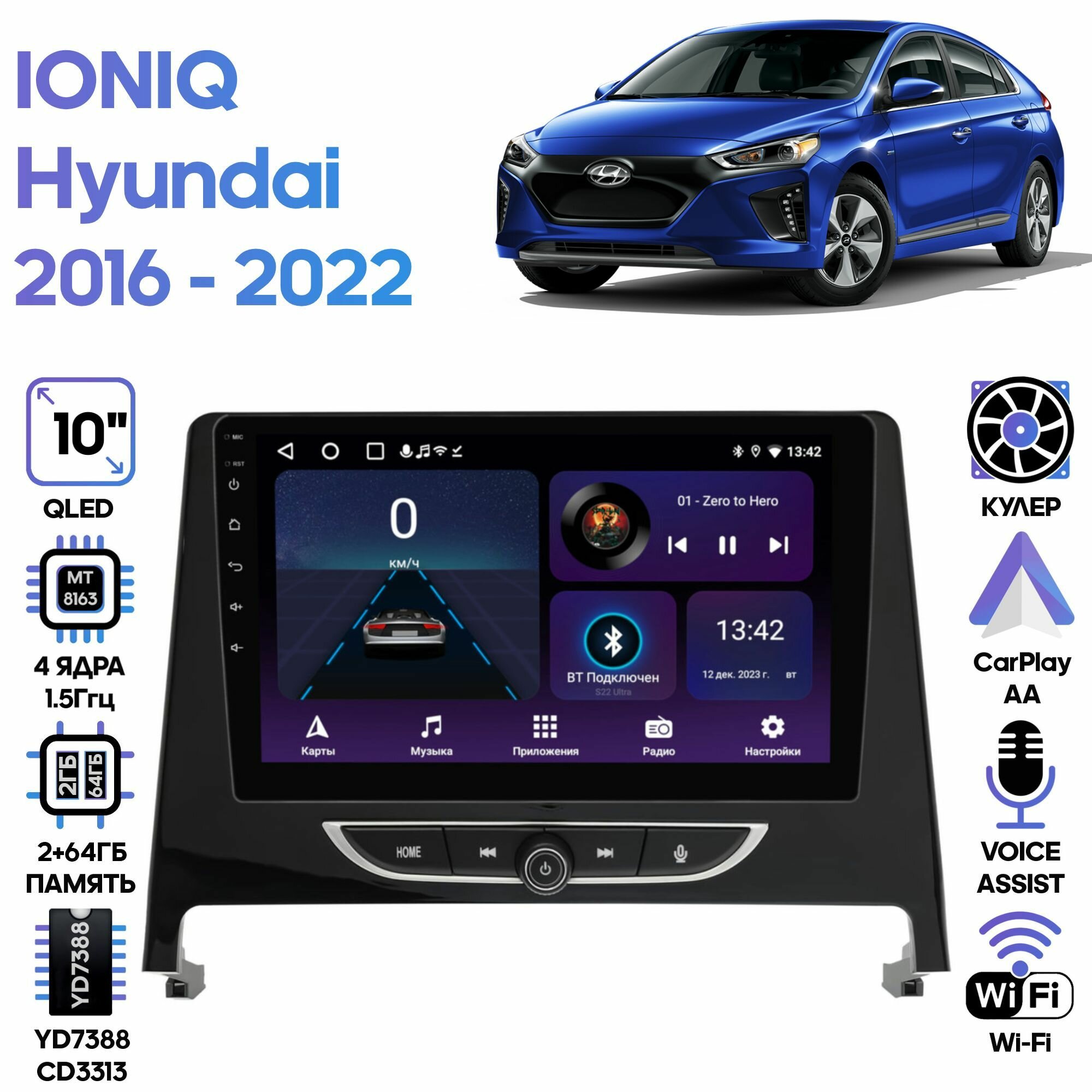 Магнитола Hyundai IONIQ 2016 - 2022 / 10 дюймов, 2/64GB, 4 ядра, Wi-Fi, Android 9 / Wide Media