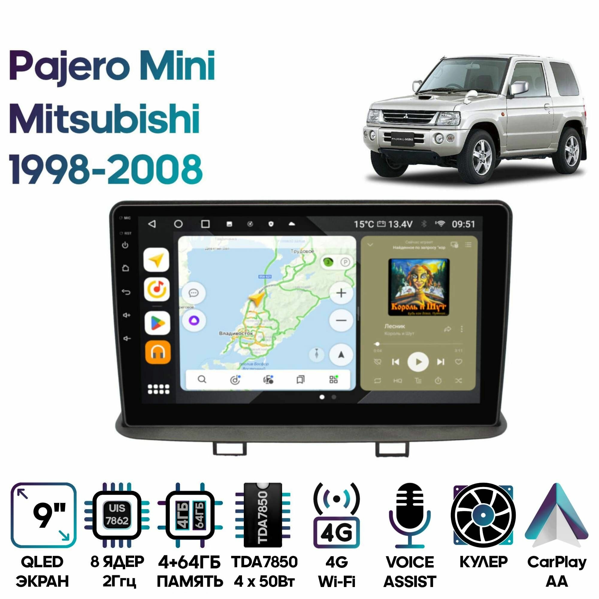 Магнитола Mitsubishi Pajero Mini 1998 - 2008 / 9 дюймов, 4/64GB, 8 ядер, DSP, 4G, Android 10 / Wide Media