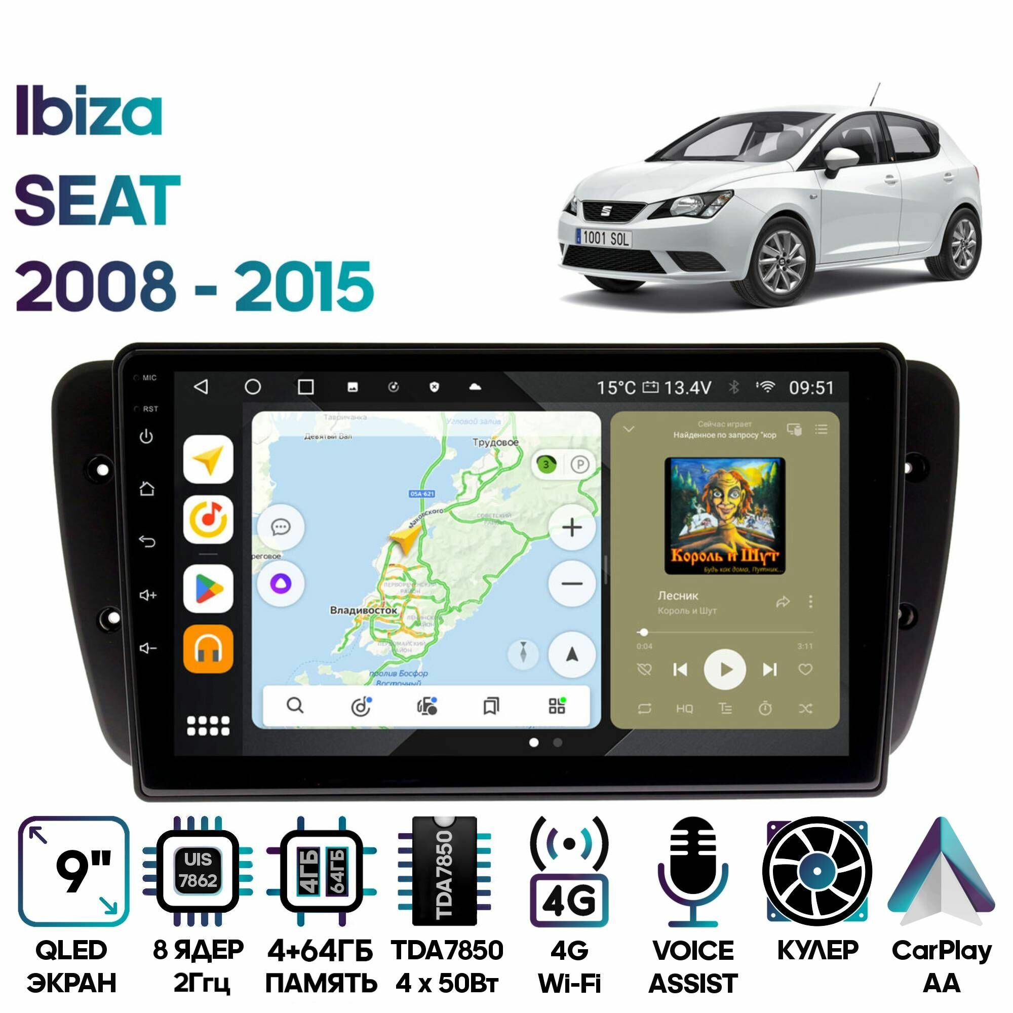 Магнитола SEAT Ibiza 2008 - 2015 / 9 дюймов, 4/64GB, 8 ядер, DSP, 4G, Android 10 / Wide Media