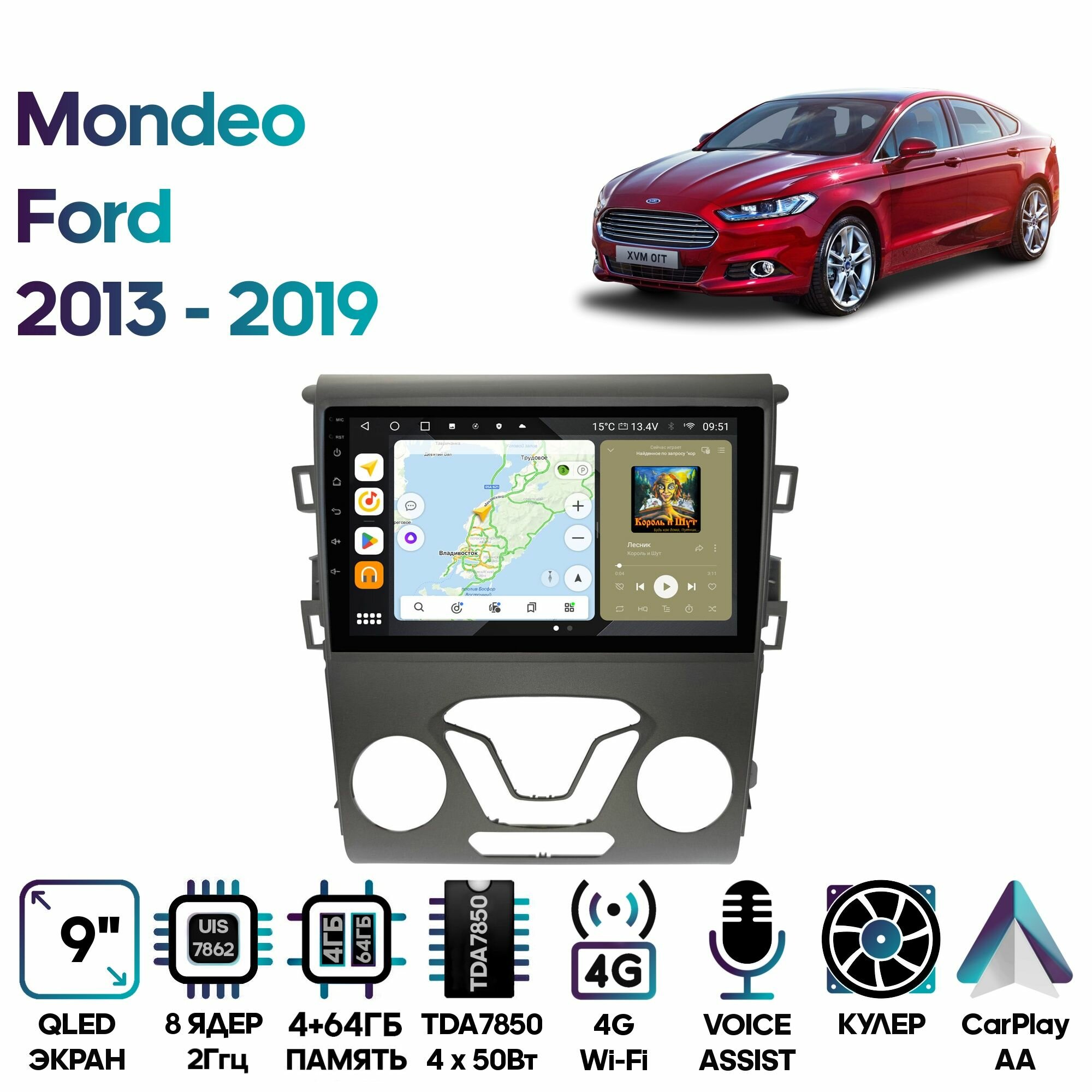 Магнитола Ford Mondeo 2013 - 2019 / 9 дюймов, 4/64GB, 8 ядер, DSP, 4G, Android 10 / Wide Media
