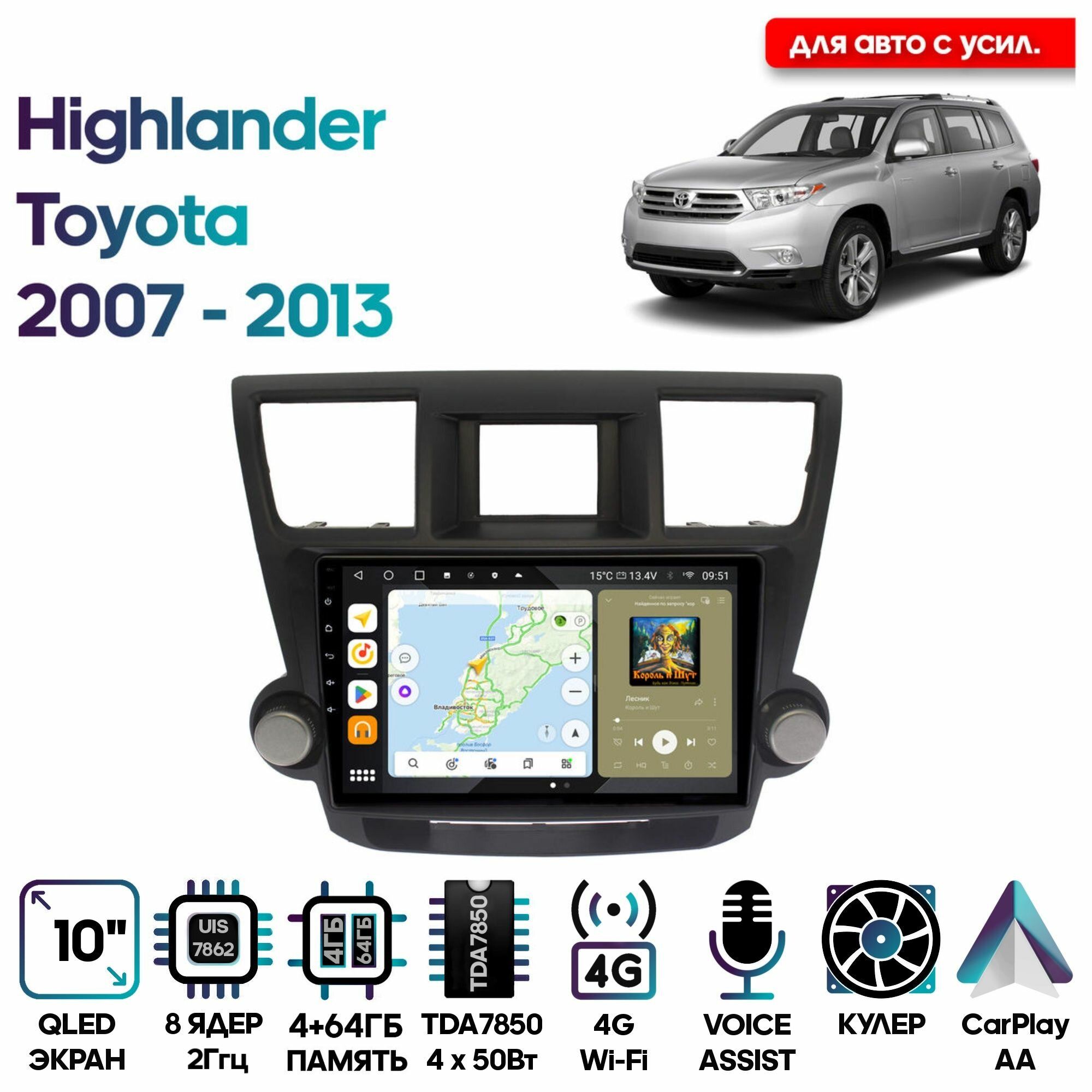 Магнитола Toyota Highlander 2007 - 2013 энкодер, для авто без усилителя, тип 2 / 10 дюймов, 4/64GB, 8 ядер, DSP, 4G, Android 10 / Wide Media