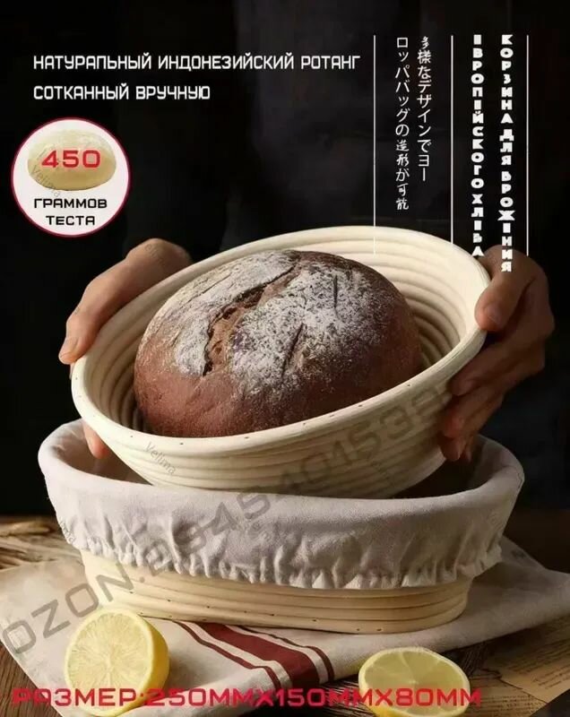 Корзина для расстойки хлеба длина 20 см, ширина 20 см, высота 8 см.