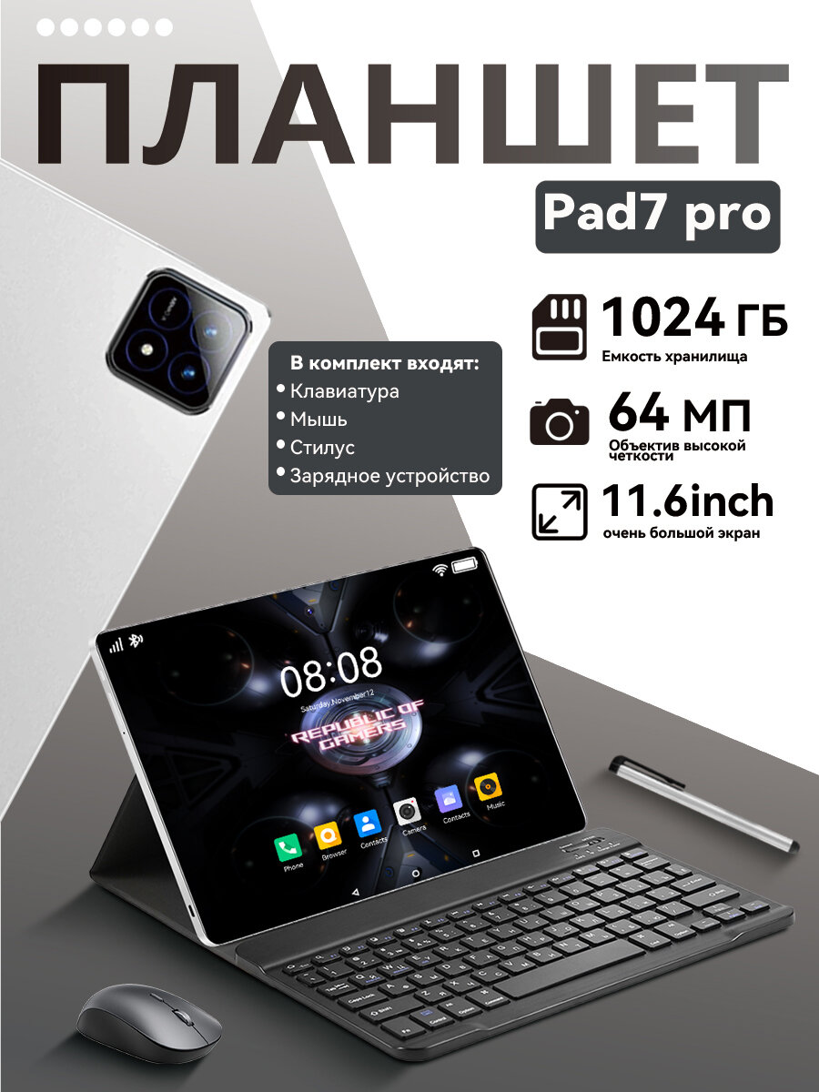 Детский планшет Pad7 Pro, с клавиатурой, со стилусом, Android 13, камера 64 Мп, 16Гб+1024 Гб，Серебряный