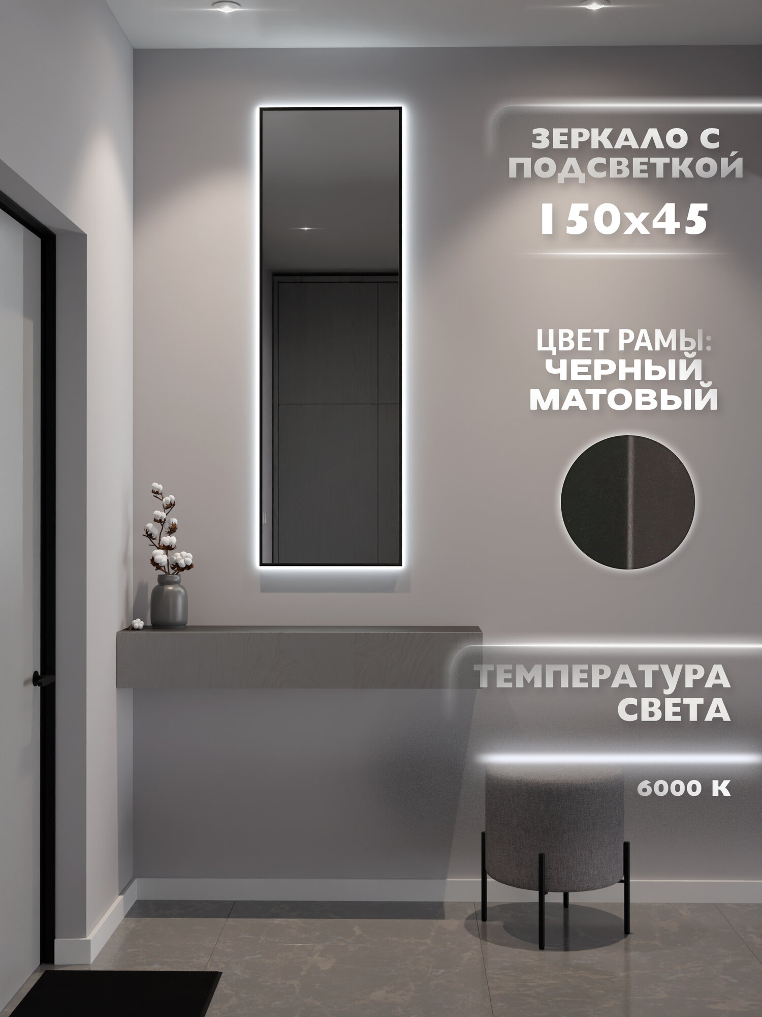 Зеркало в ванную 150х45 см. черное с подсветкой Свет: Холодный белый 6000К В алюминиевой раме настенное ONE MARKET